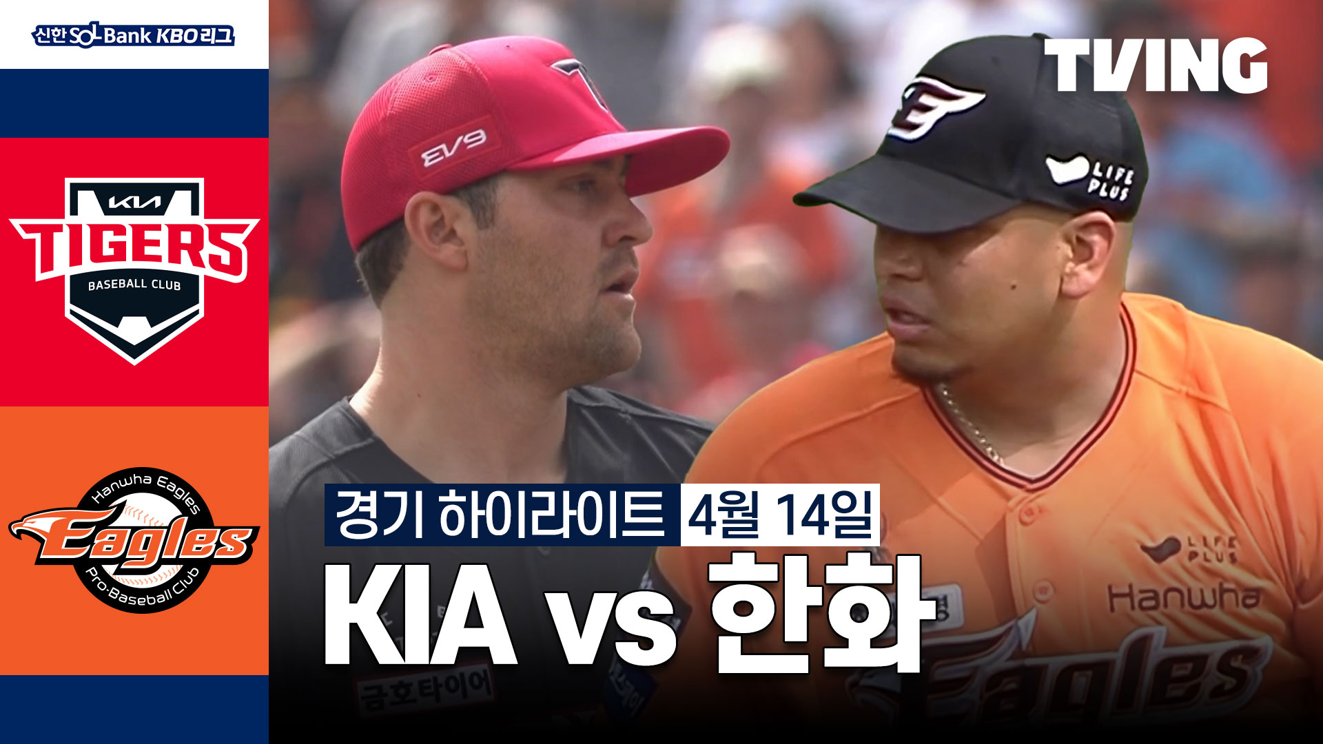 [KIA vs 한화] 2024/4/14 하이라이트 | TVING