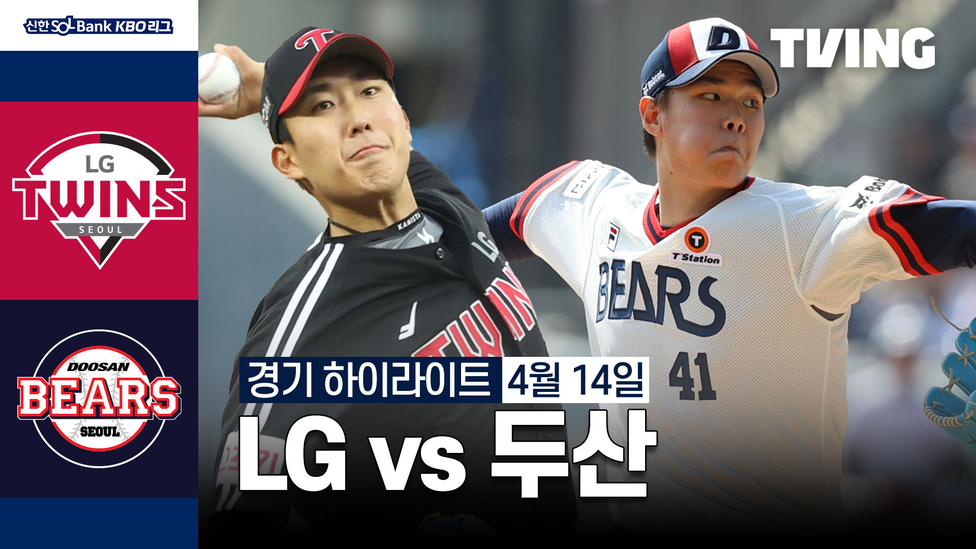 [LG vs 두산] 2024/4/14 하이라이트 | TVING
