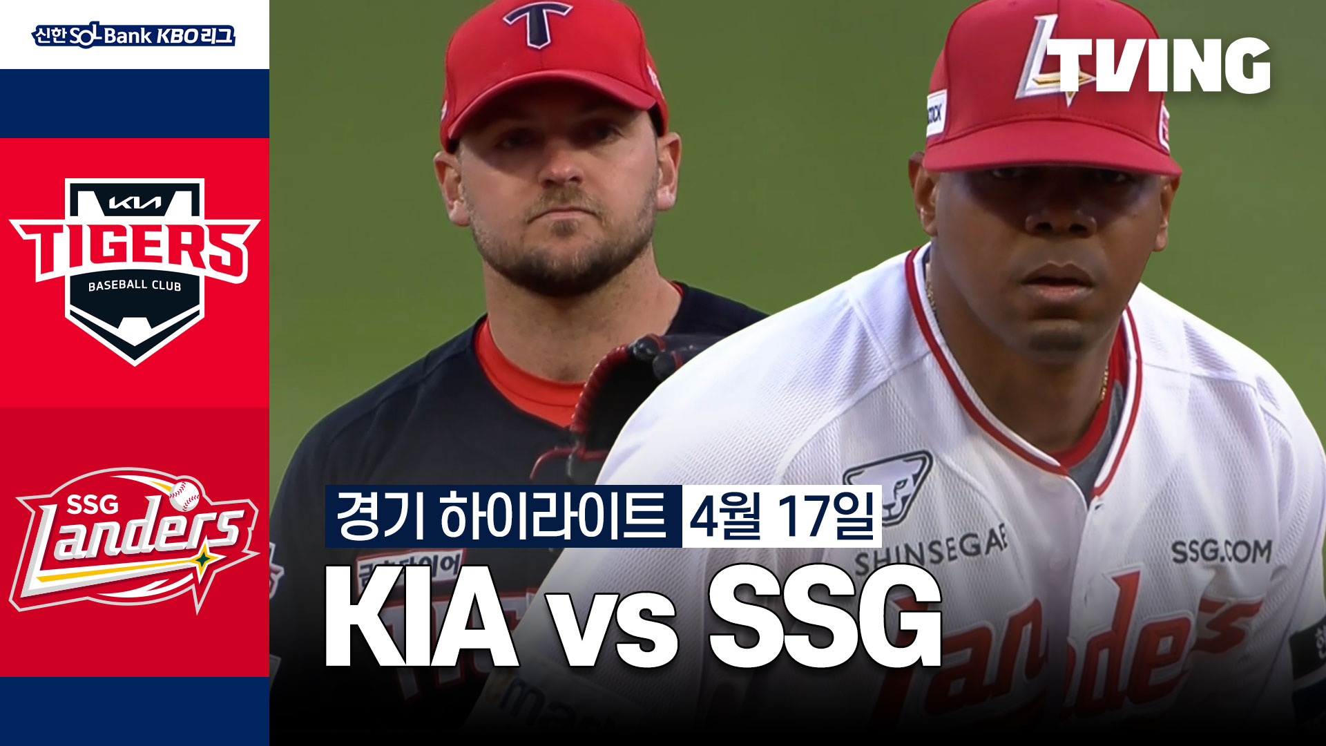 [KIA vs SSG] 2024/4/17 하이라이트 | TVING