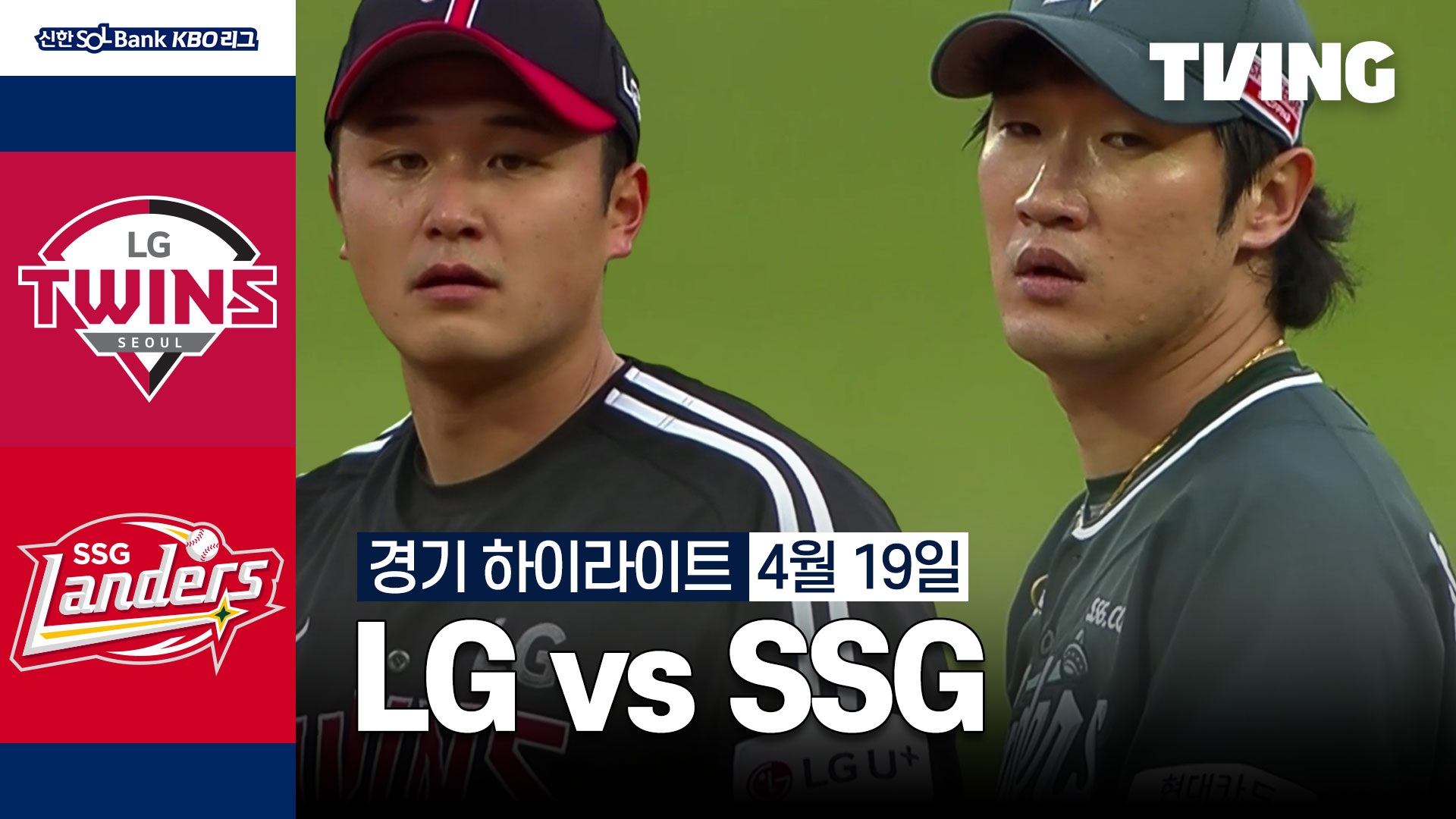 [LG vs SSG] 2024/4/19 하이라이트 | TVING