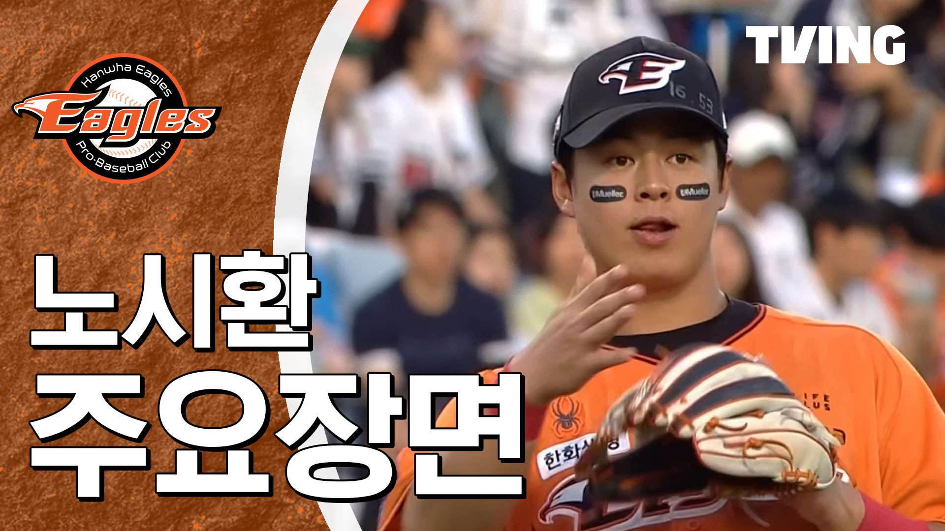 [한화] 2024/4/27 노시환 주요장면 | TVING