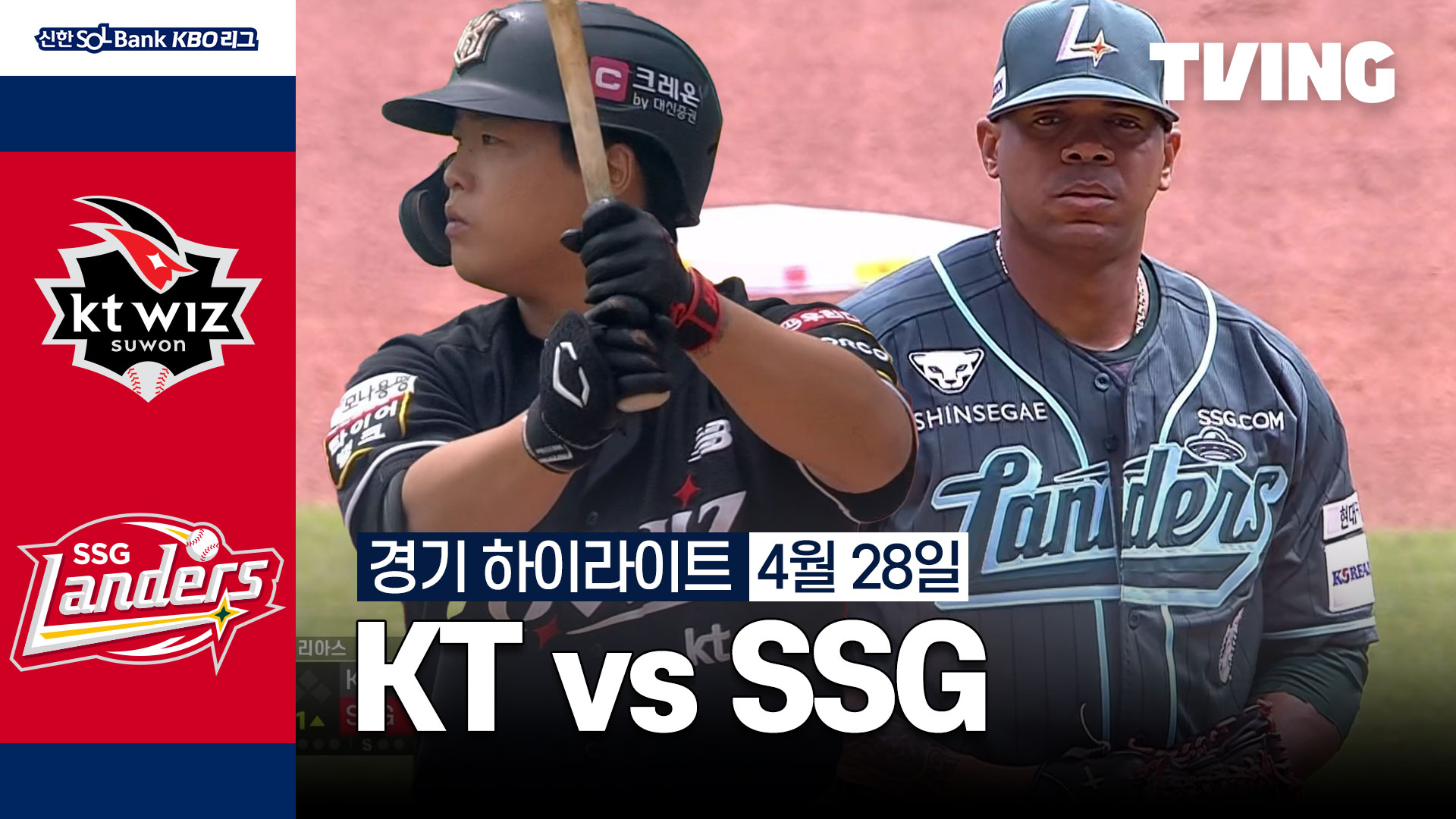 [KT vs SSG] 2024/4/28 하이라이트 | TVING