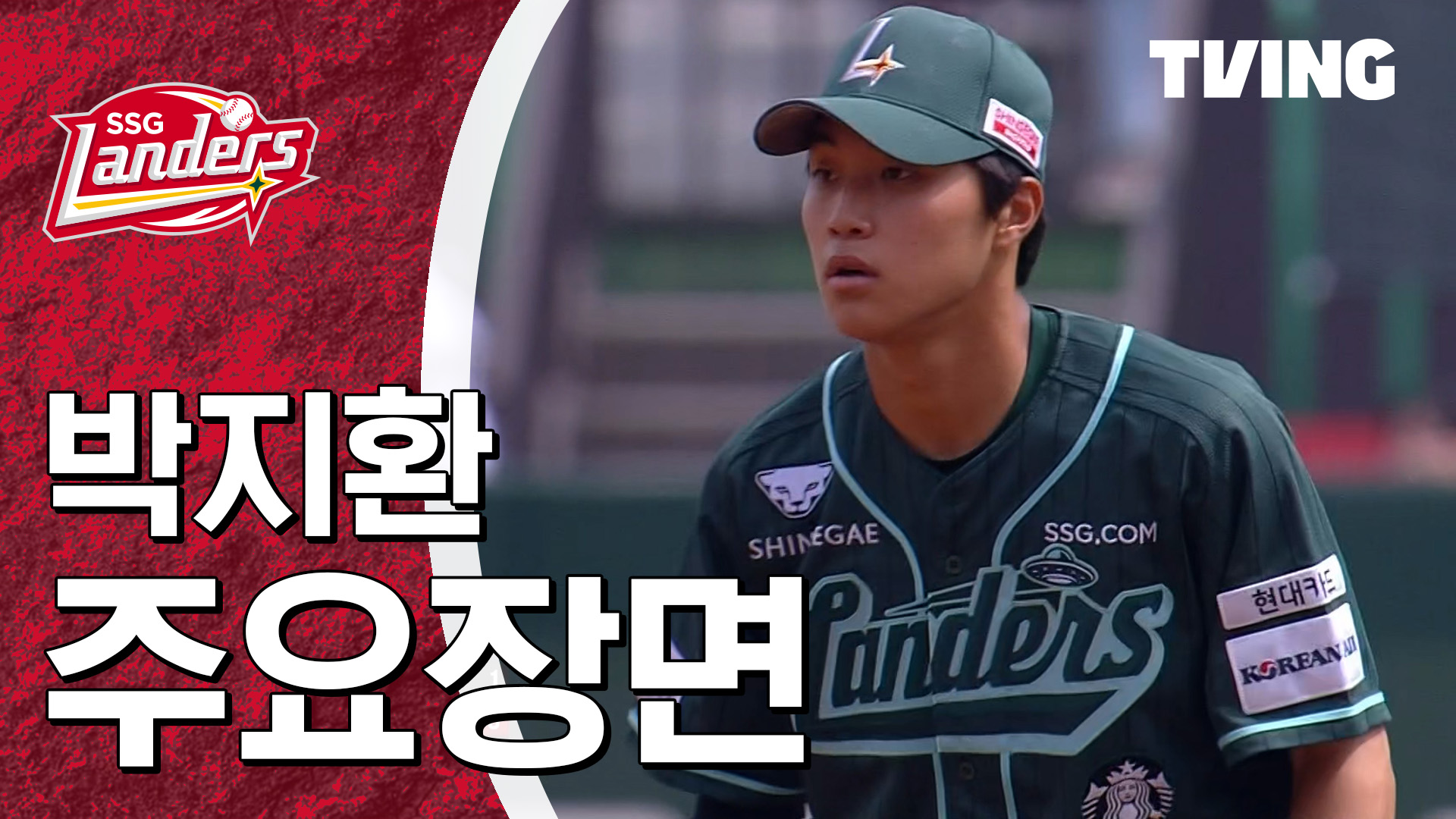 [SSG] 2024/4/28 박지환 주요장면 | TVING