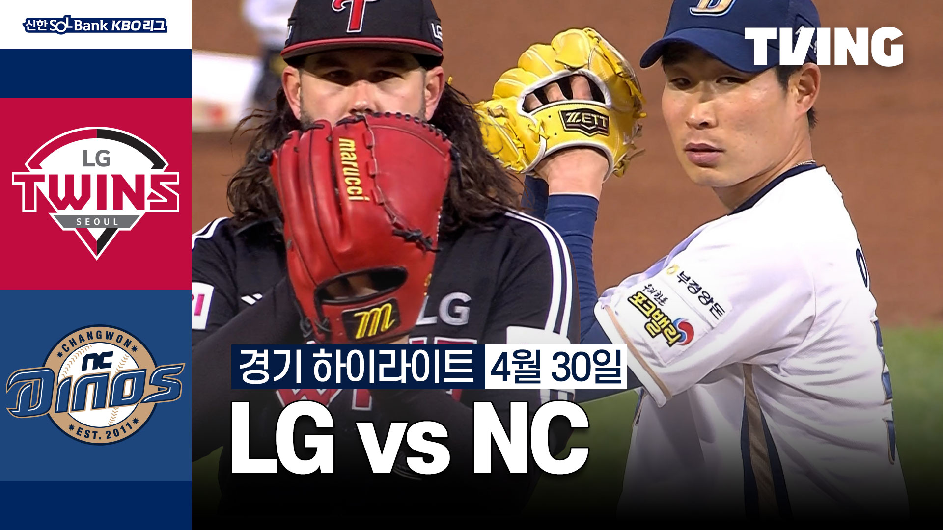 [LG vs NC] 2024/4/30 하이라이트 | TVING