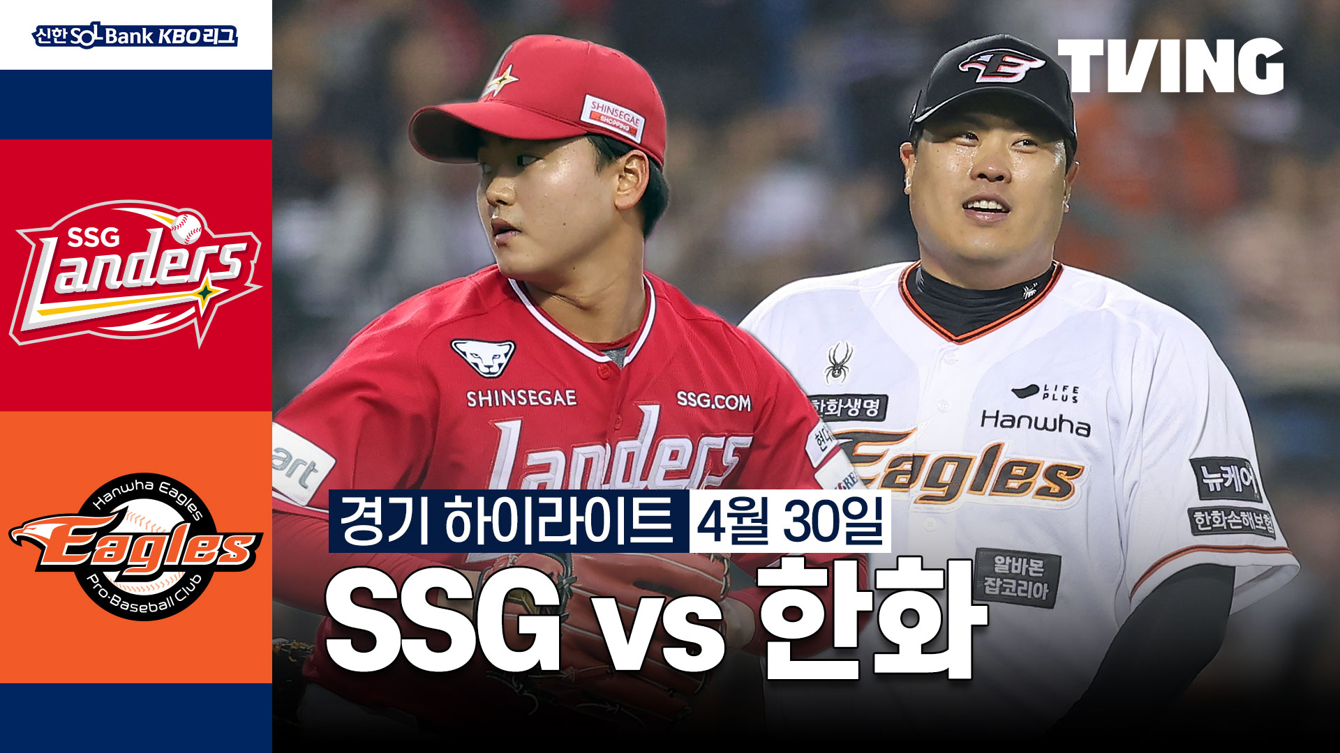 [SSG vs 한화] 2024/4/30 하이라이트 | TVING