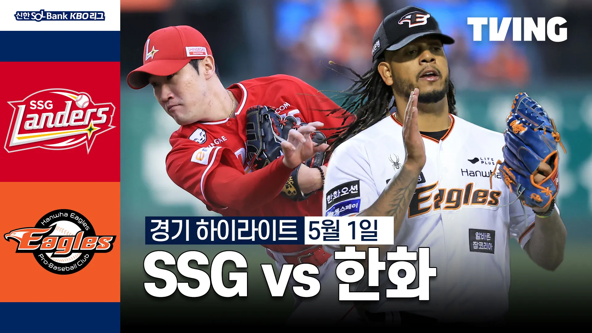 [SSG vs 한화] 2024/5/1 하이라이트 | TVING