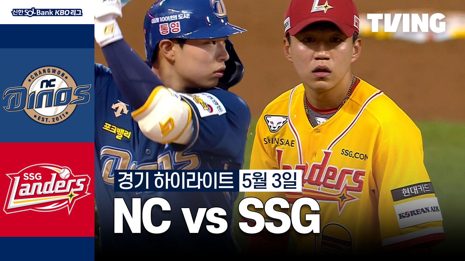 [NC vs SSG] 2024/5/3 하이라이트 | TVING