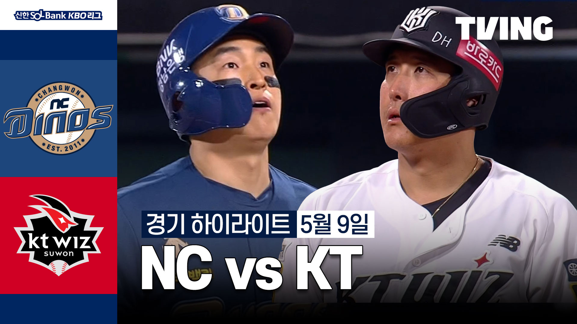 [NC vs KT] 2024/5/9 하이라이트 | TVING