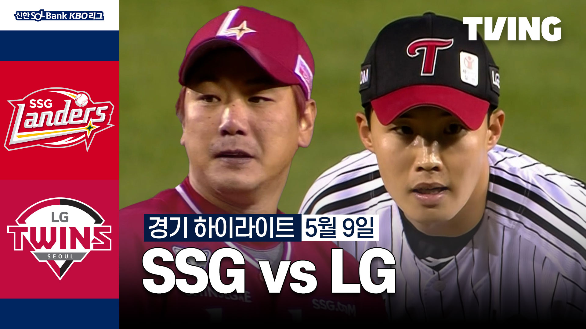 [SSG vs LG] 2024/5/9 하이라이트 | TVING
