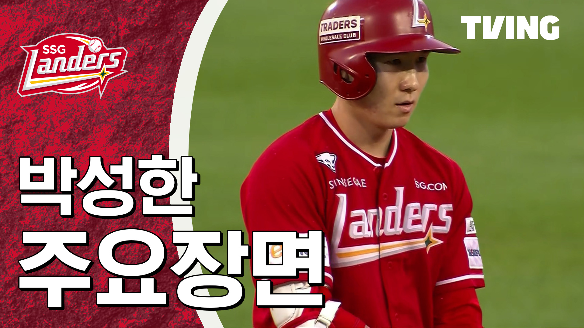 [SSG] 2024/5/10 박성한 주요장면 | TVING