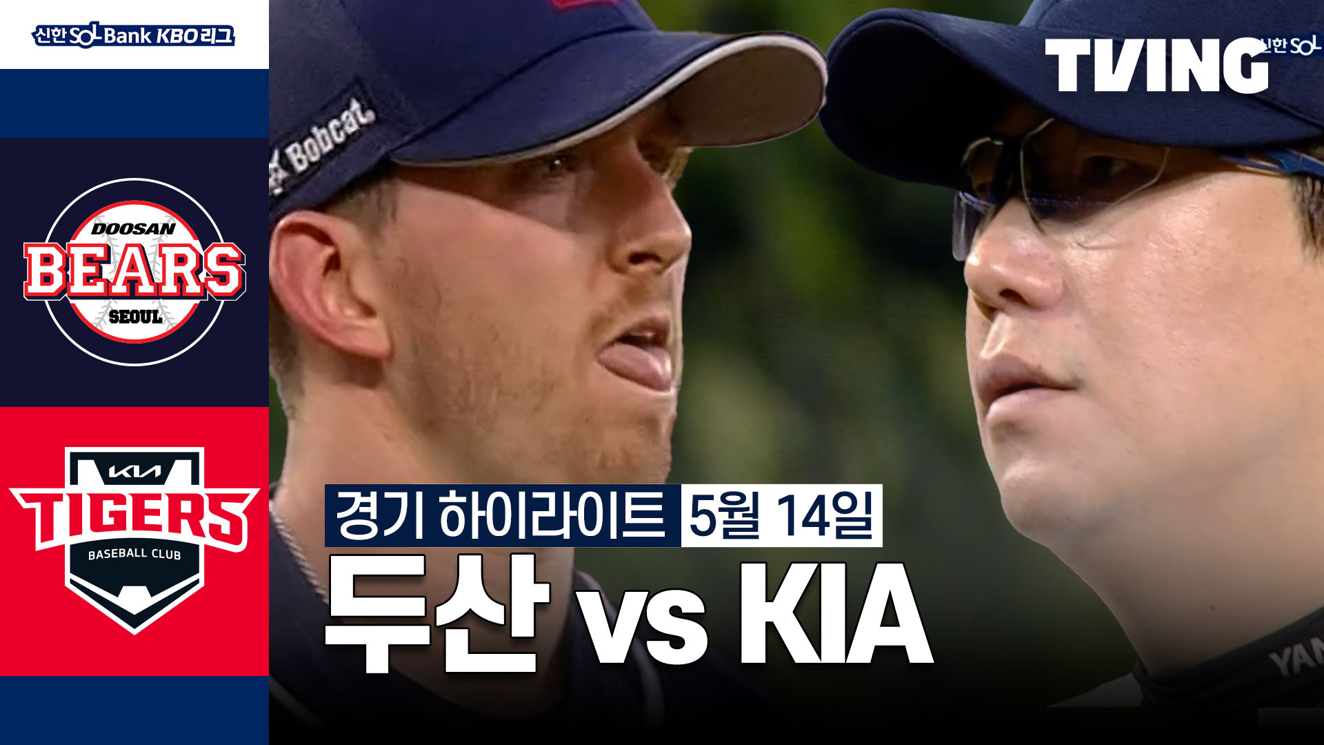 [두산 vs KIA] 2024/5/14 하이라이트 | TVING
