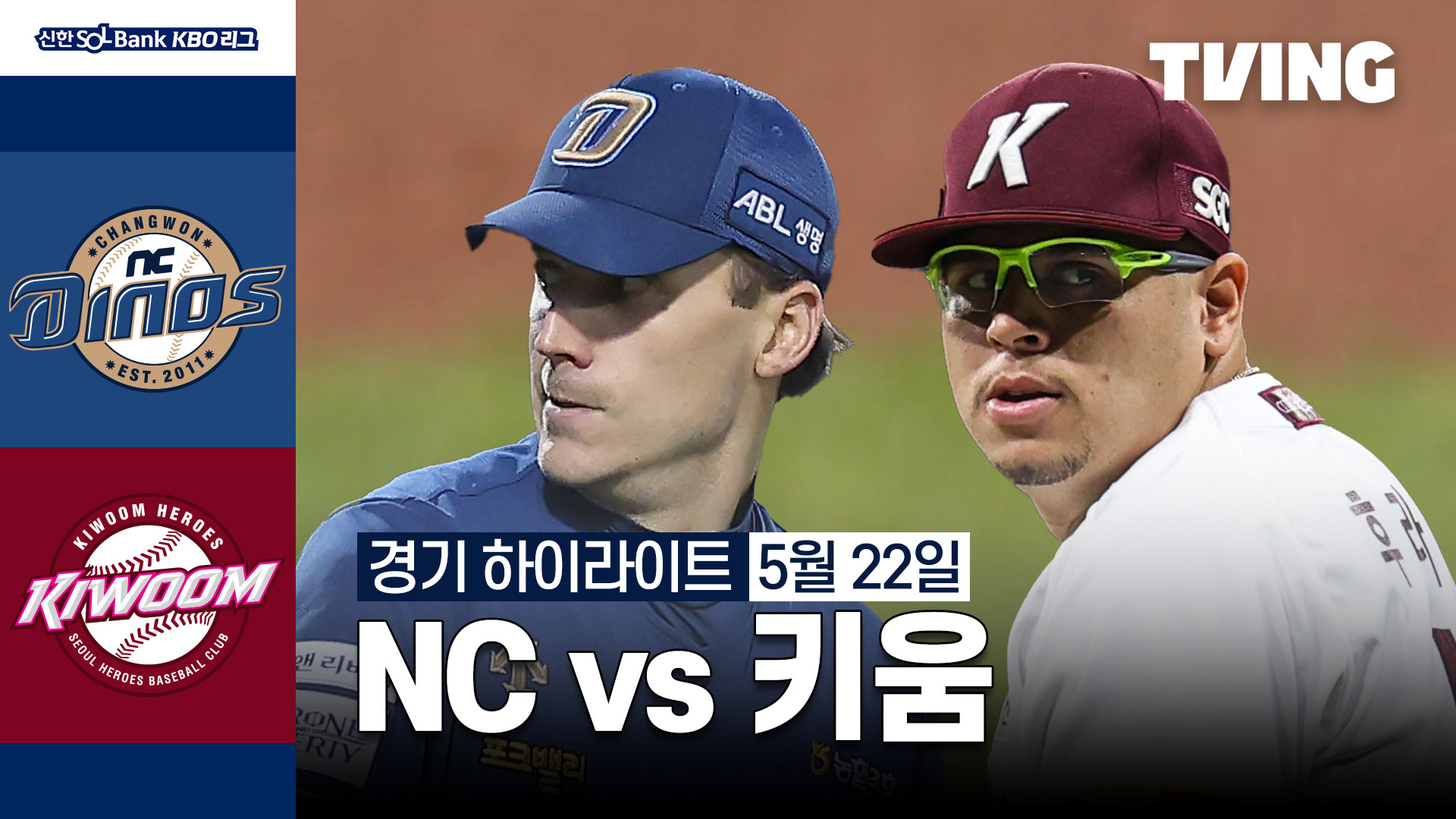 [NC vs 키움] 2024/5/22 하이라이트 | TVING