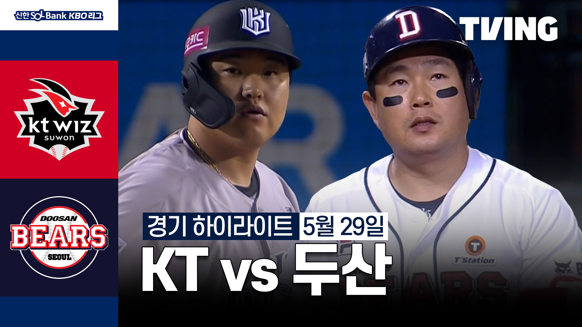 [KT vs 두산] 2024/5/29 하이라이트 | TVING