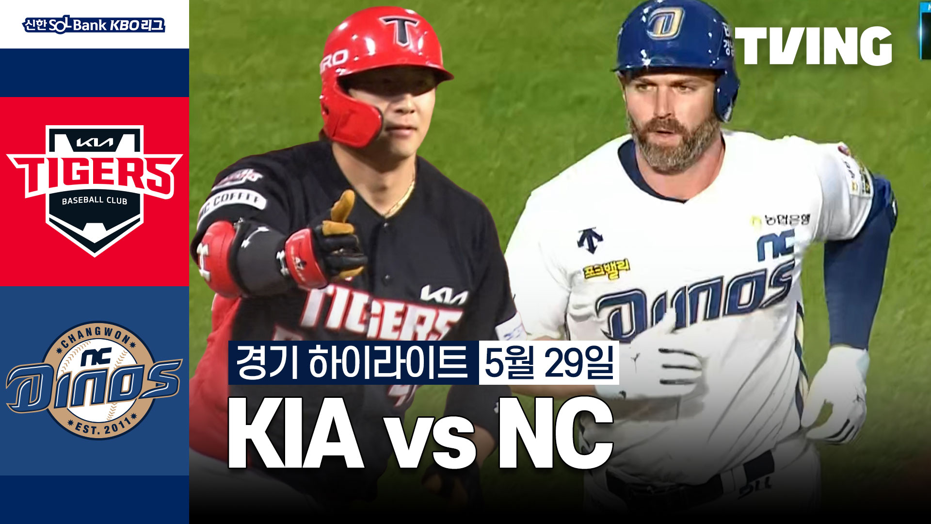[KIA vs NC] 2024/5/29 하이라이트 | TVING