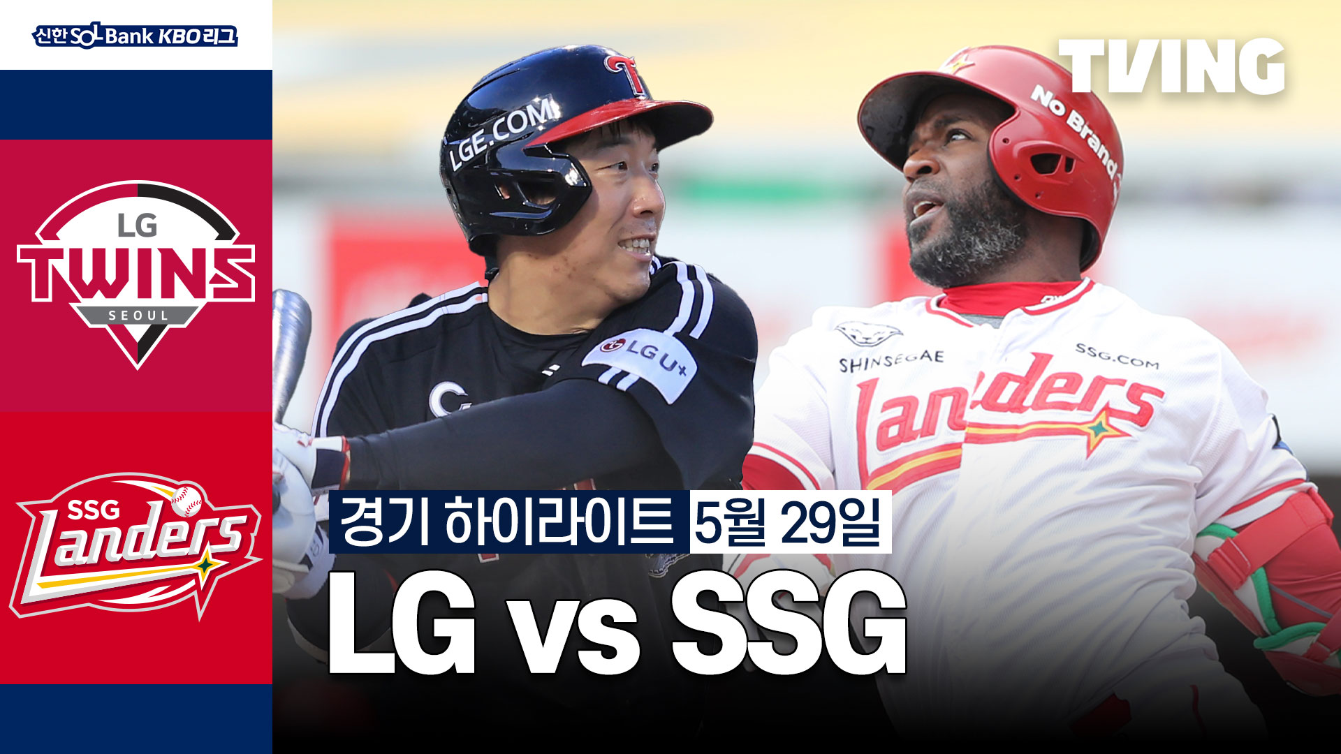 [LG vs SSG] 2024/5/29 하이라이트 | TVING