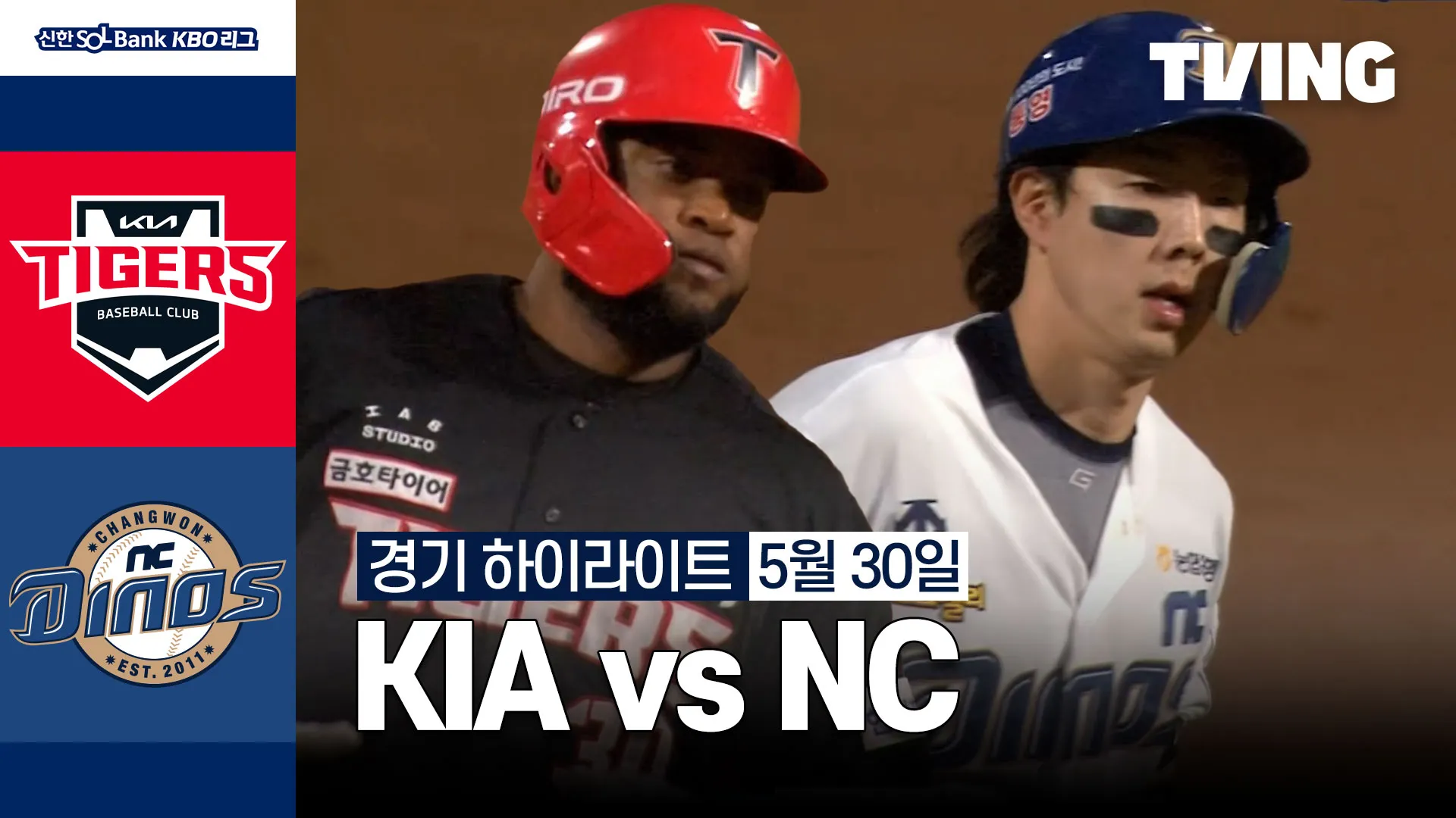 [KIA vs NC] 2024/5/30 하이라이트 | TVING