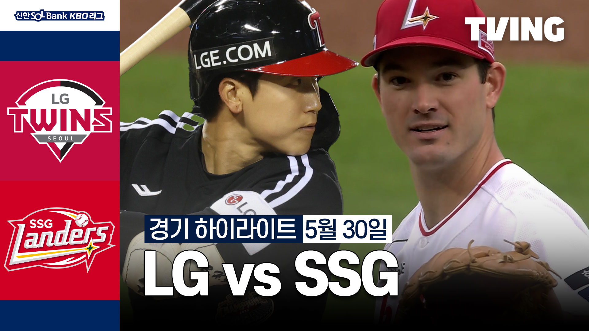 [LG vs SSG] 2024/5/30 하이라이트 | TVING