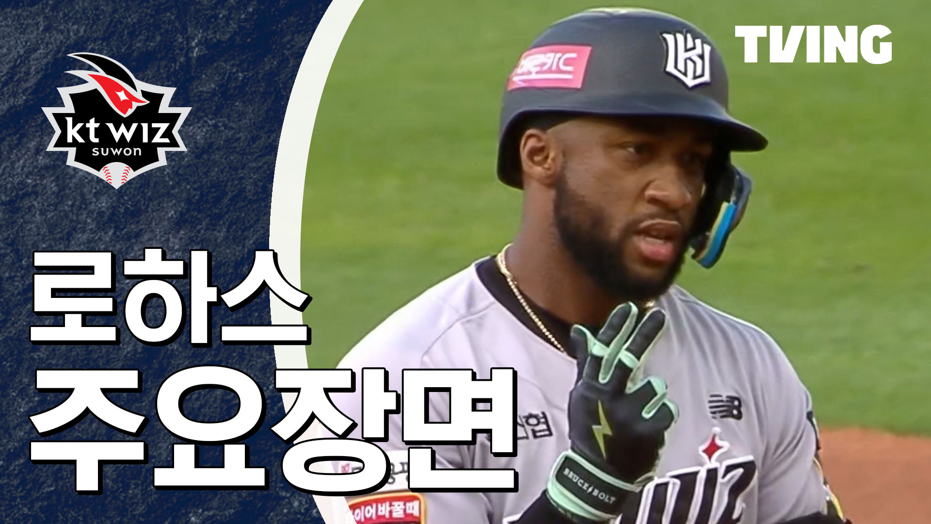 [KT] 2024/5/31 로하스 주요장면 | TVING