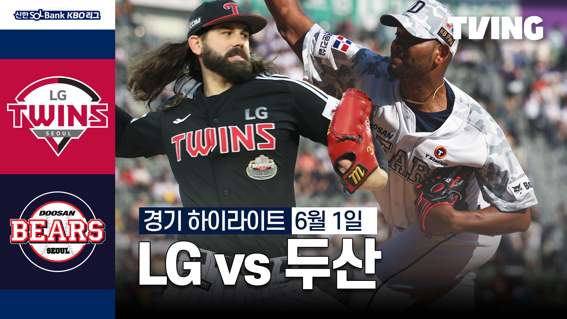 [LG vs 두산] 2024/6/1 하이라이트 | TVING