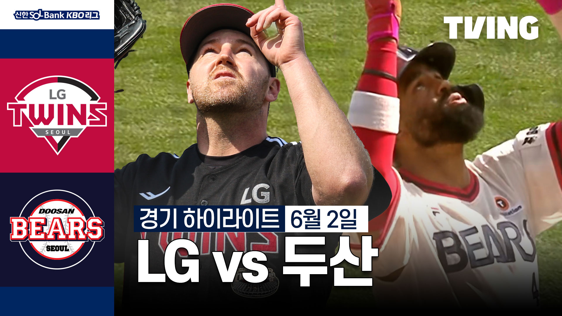 [LG vs 두산] 2024/6/2 하이라이트 | TVING