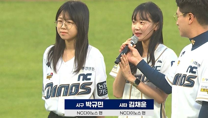 [NC] 2024/6/4 시구&시타 - NC 다이노스 팬 박규민&김채윤 | TVING