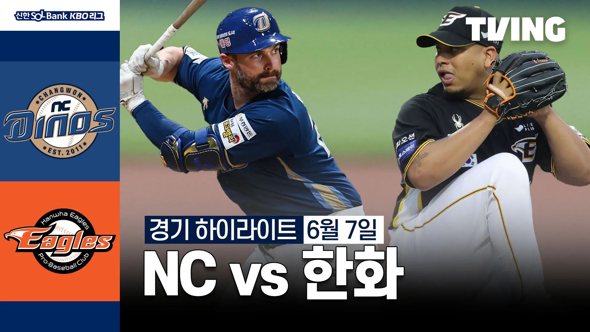 [NC vs 한화] 6/7 하이라이트 | TVING