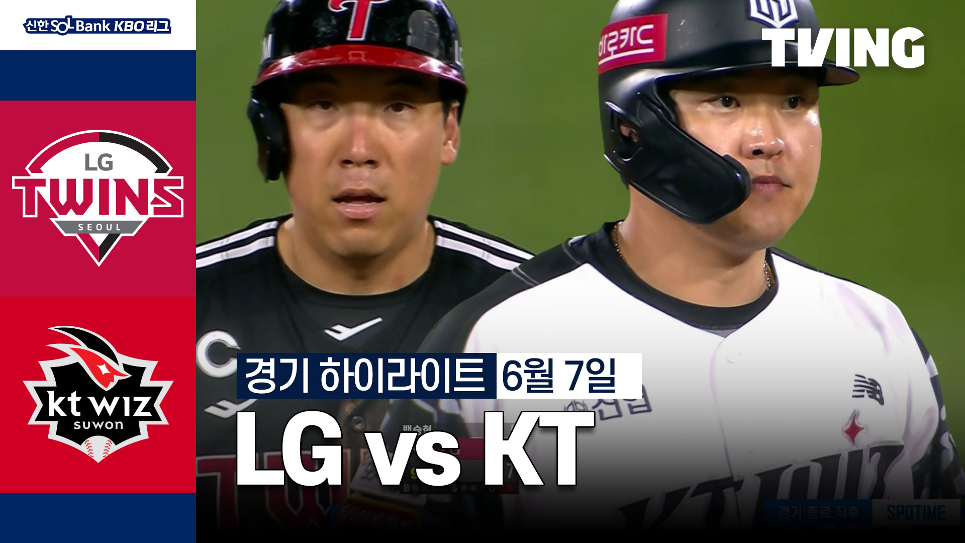 [LG vs KT] 2024/6/7 하이라이트 | TVING