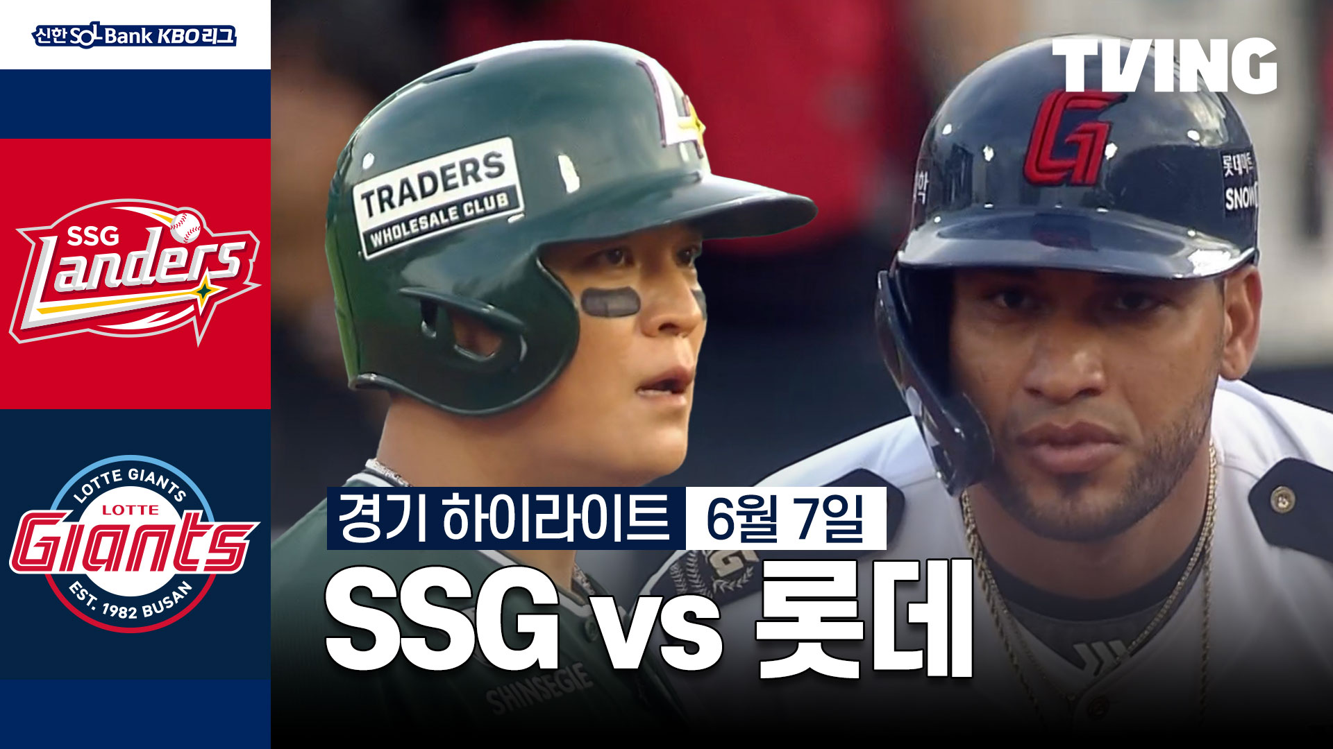 [SSG vs 롯데] 2024/6/7 하이라이트 | TVING