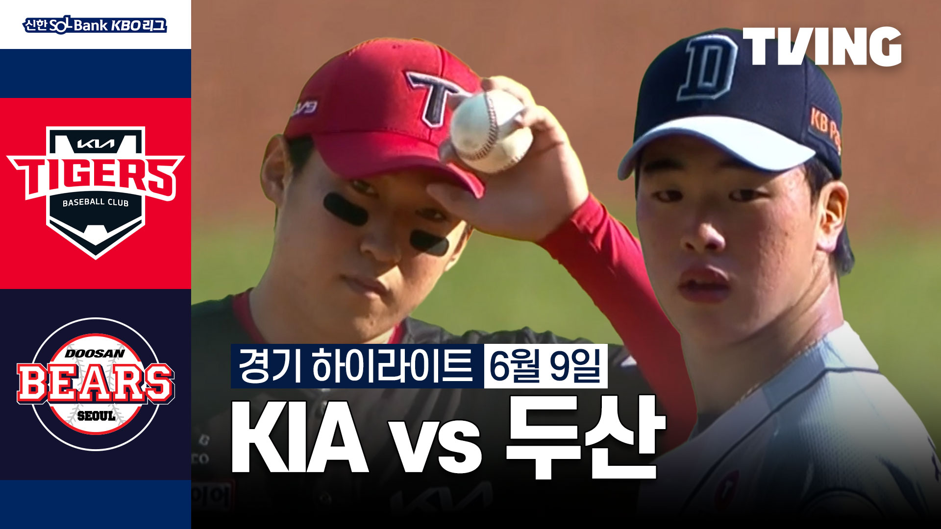 [KIA vs 두산] 2024/6/9 하이라이트 | TVING