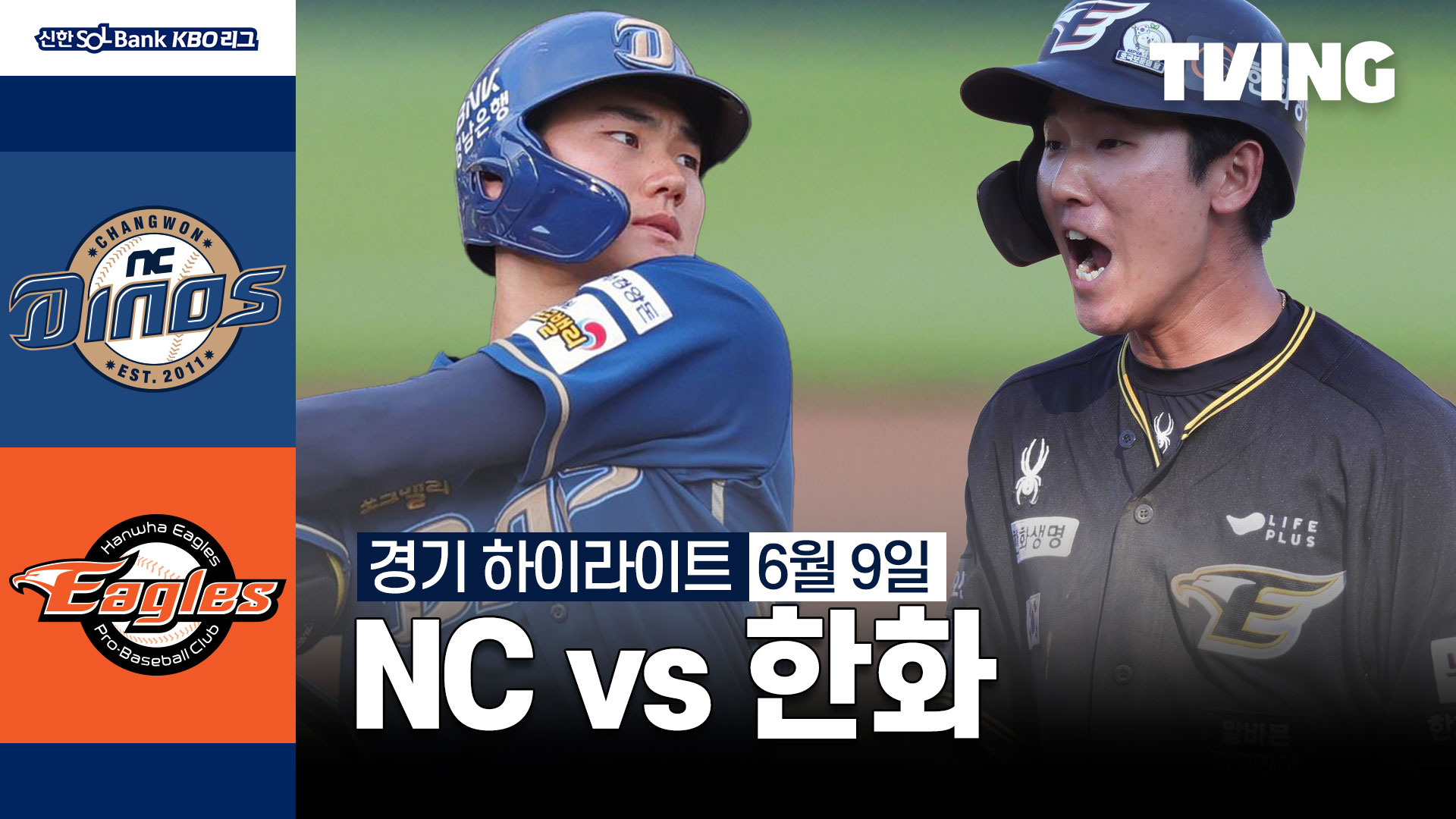 [NC vs 한화] 2024/6/9 하이라이트 | TVING