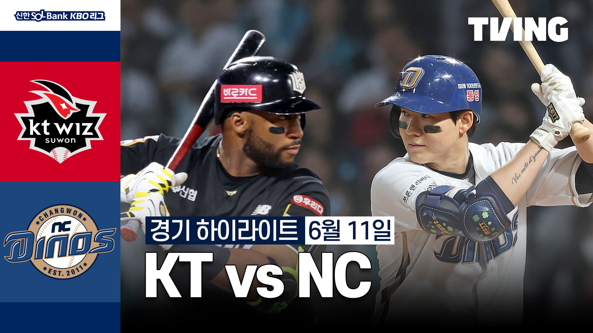 [KT vs NC] 2024/6/11 하이라이트 | TVING