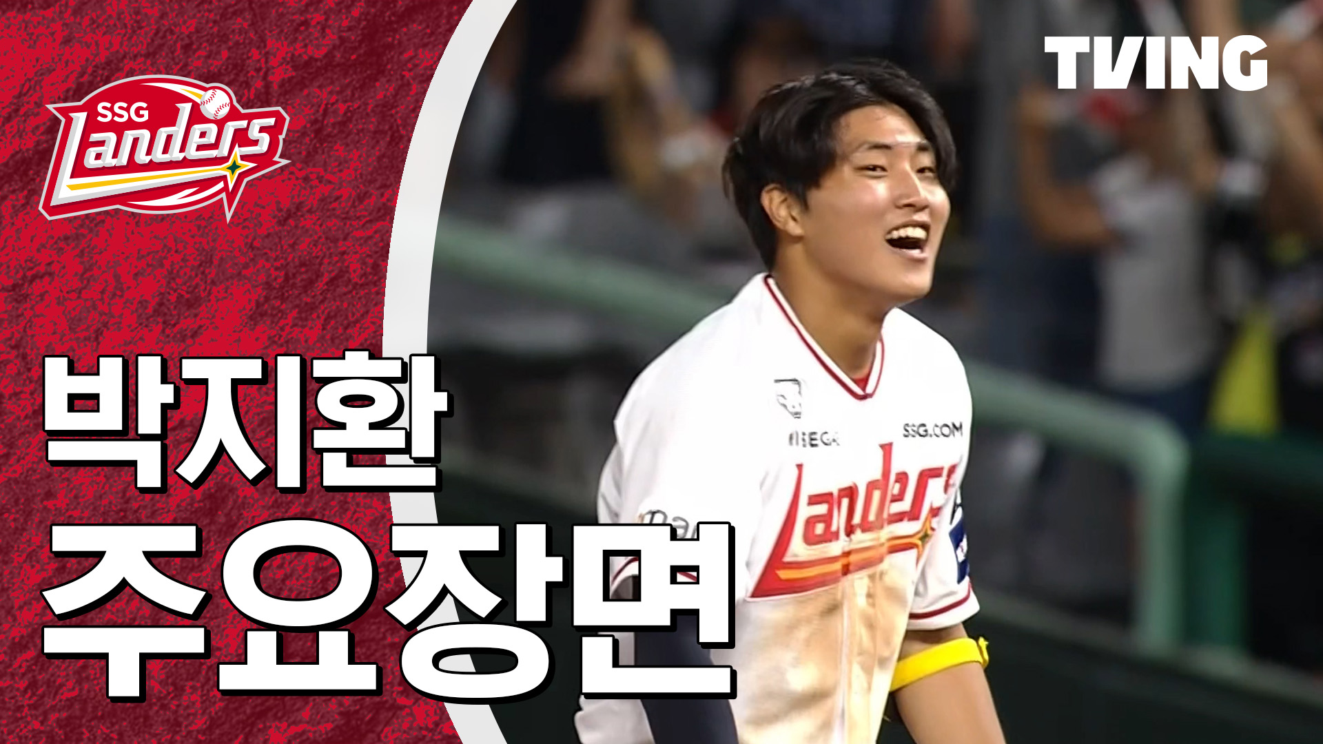 [SSG] 2024/6/11 박지환 주요장면 | TVING