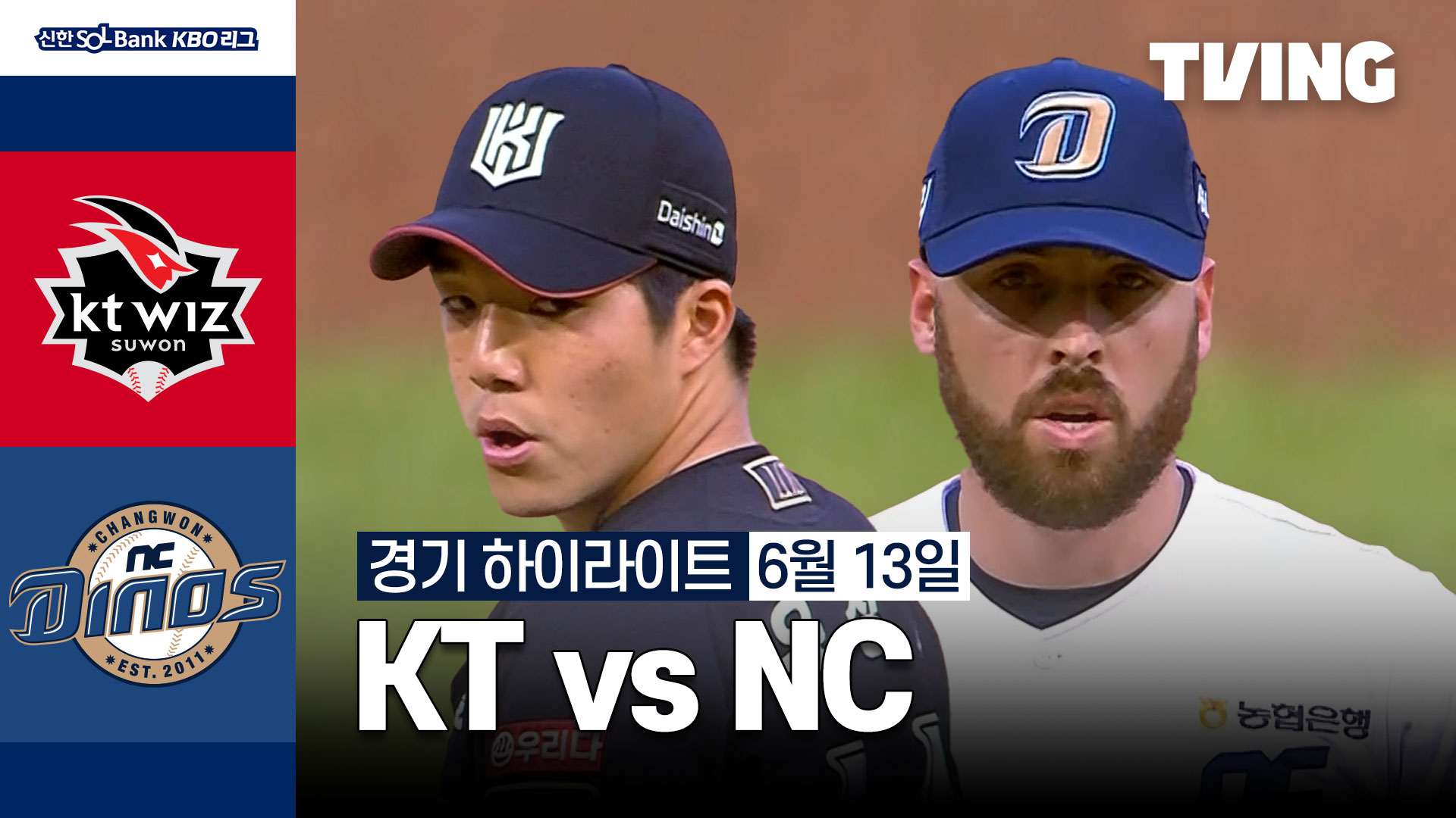 [KT vs NC] 2024/6/13 하이라이트 | TVING