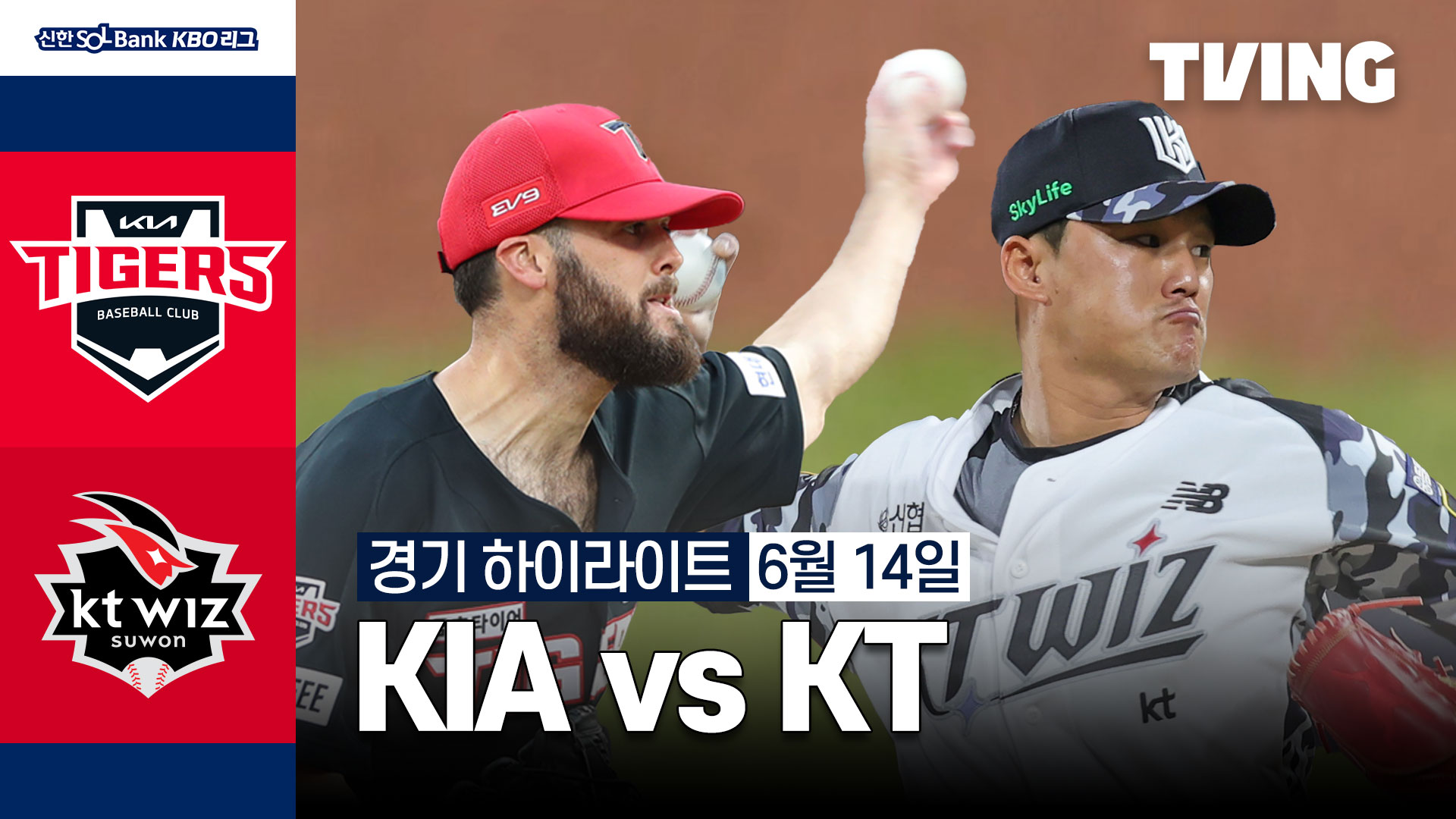 [KIA vs KT] 2024/6/14 하이라이트 | TVING