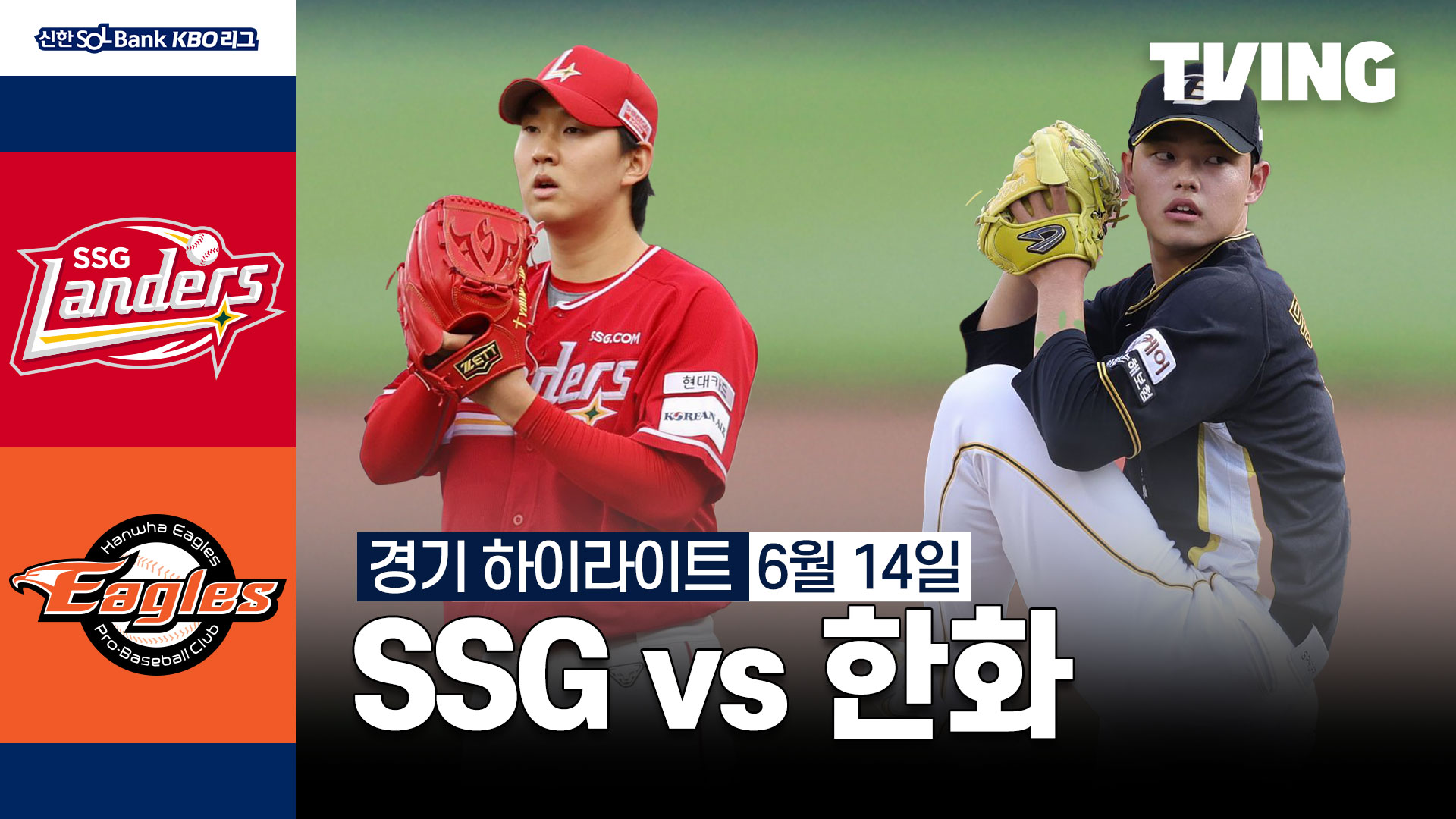 [SSG vs 한화] 2024/6/14 하이라이트 | TVING