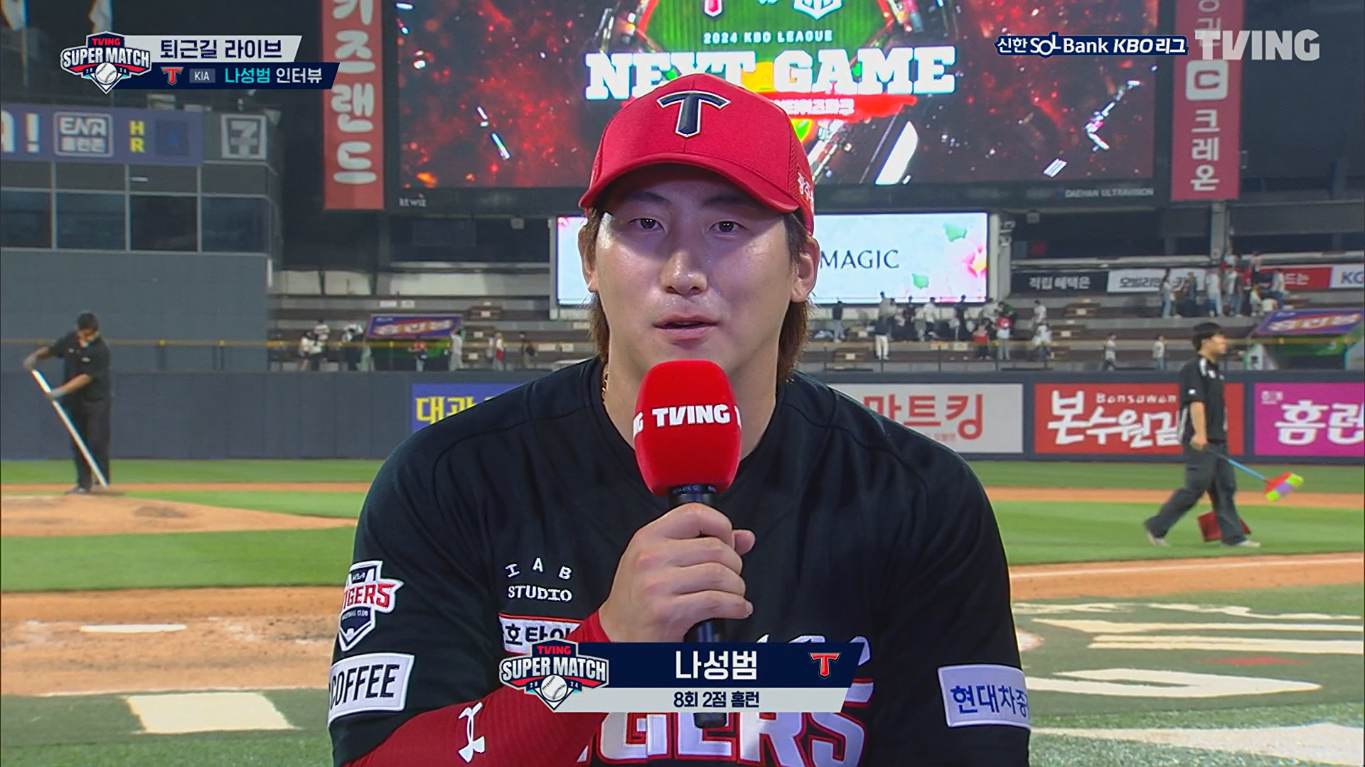 [KIA] 2024/6/14 티빙슈퍼매치 퇴근길 라이브 - 나성범 인터뷰 | TVING