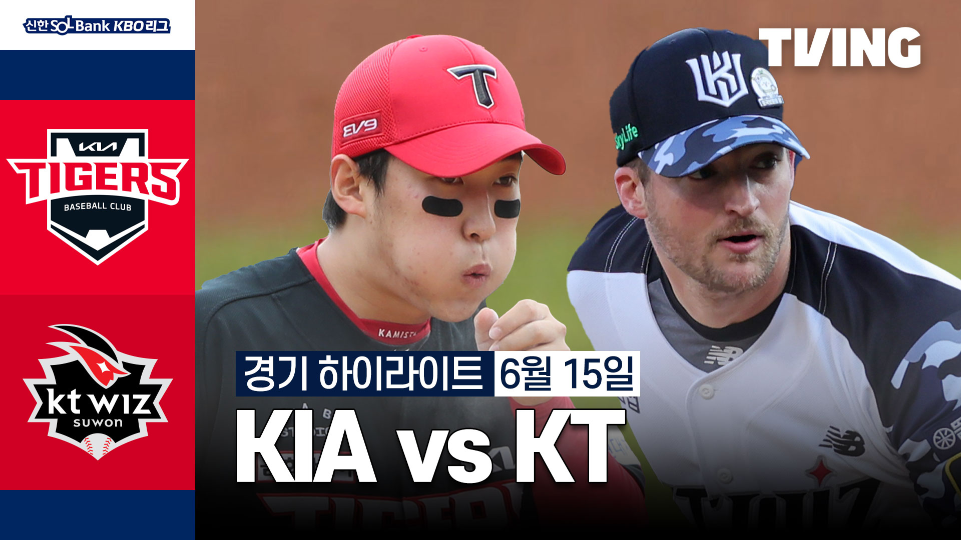 [KIA vs KT] 2024/6/15 하이라이트 | TVING