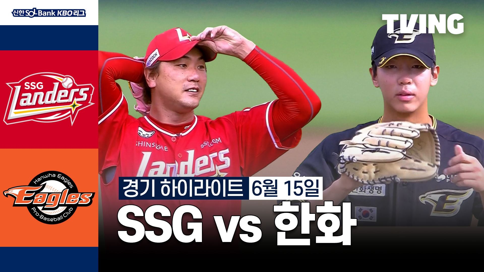 [SSG vs 한화] 2024/6/15 하이라이트 | TVING
