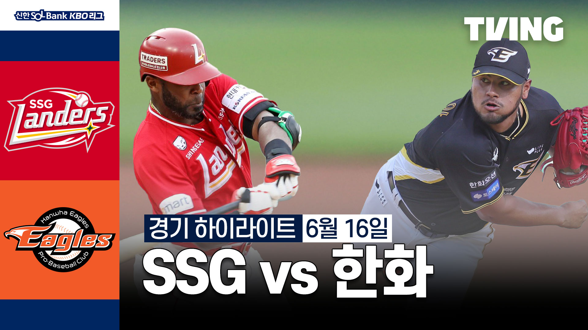 [SSG vs 한화] 6/16 하이라이트 | TVING