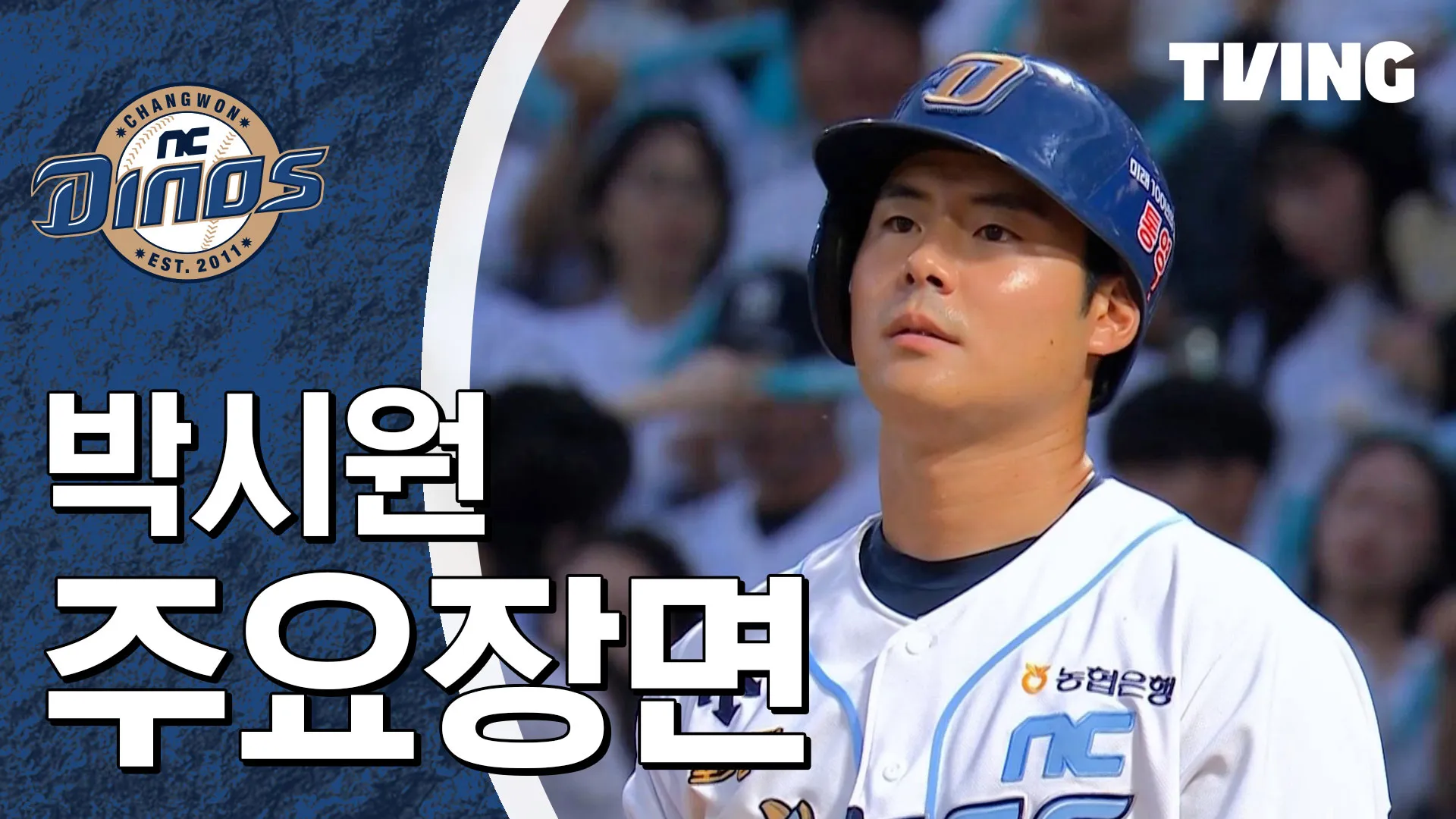 [NC] 2024/6/16 박시원 주요장면 | TVING