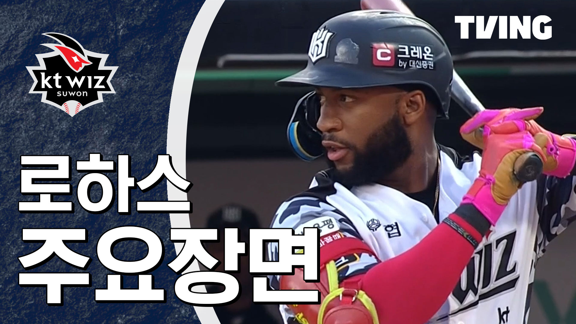 [KT] 2024/6/18 로하스 주요장면 | TVING