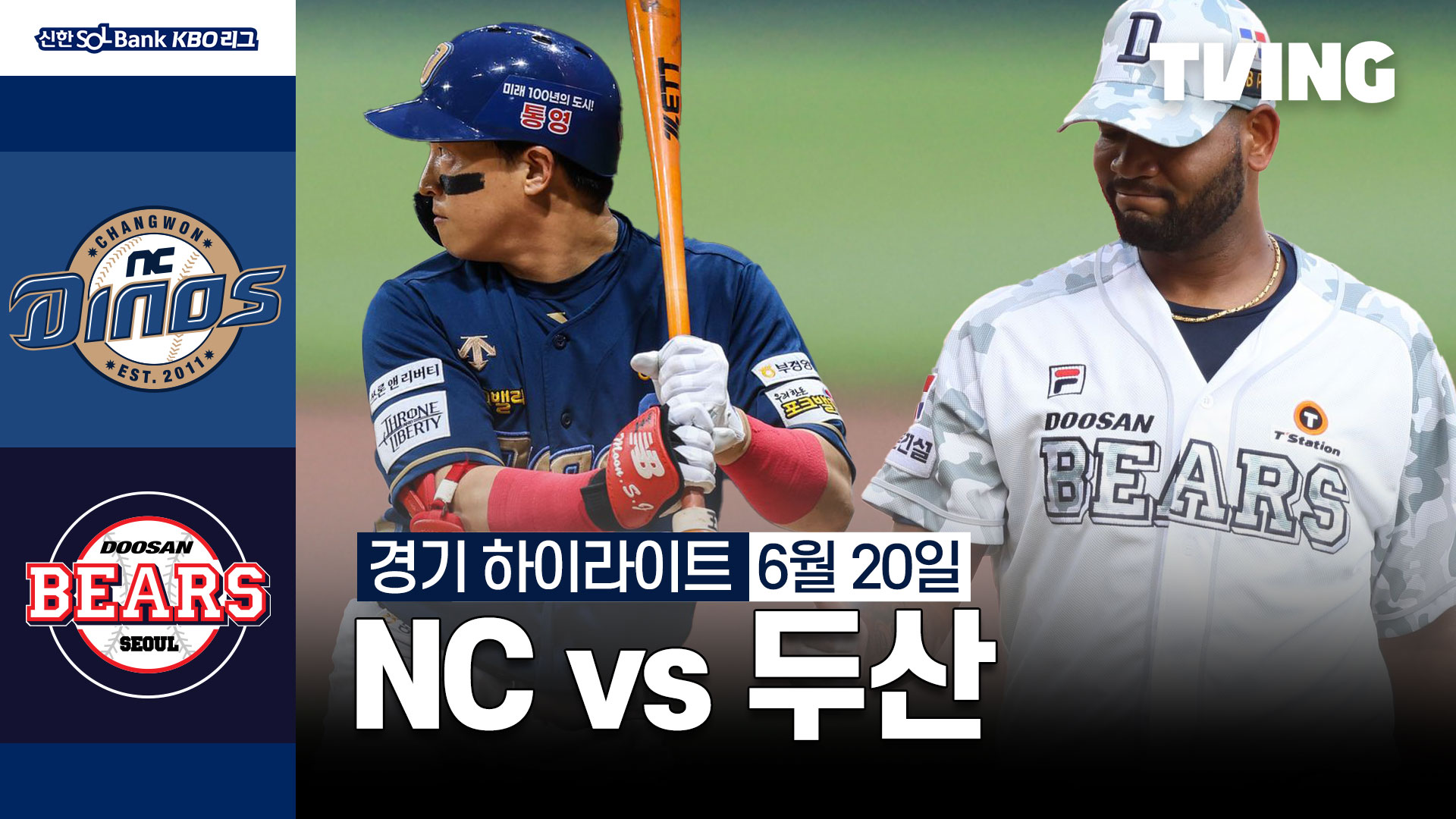 [NC vs 두산] 2024/6/20 하이라이트 | TVING