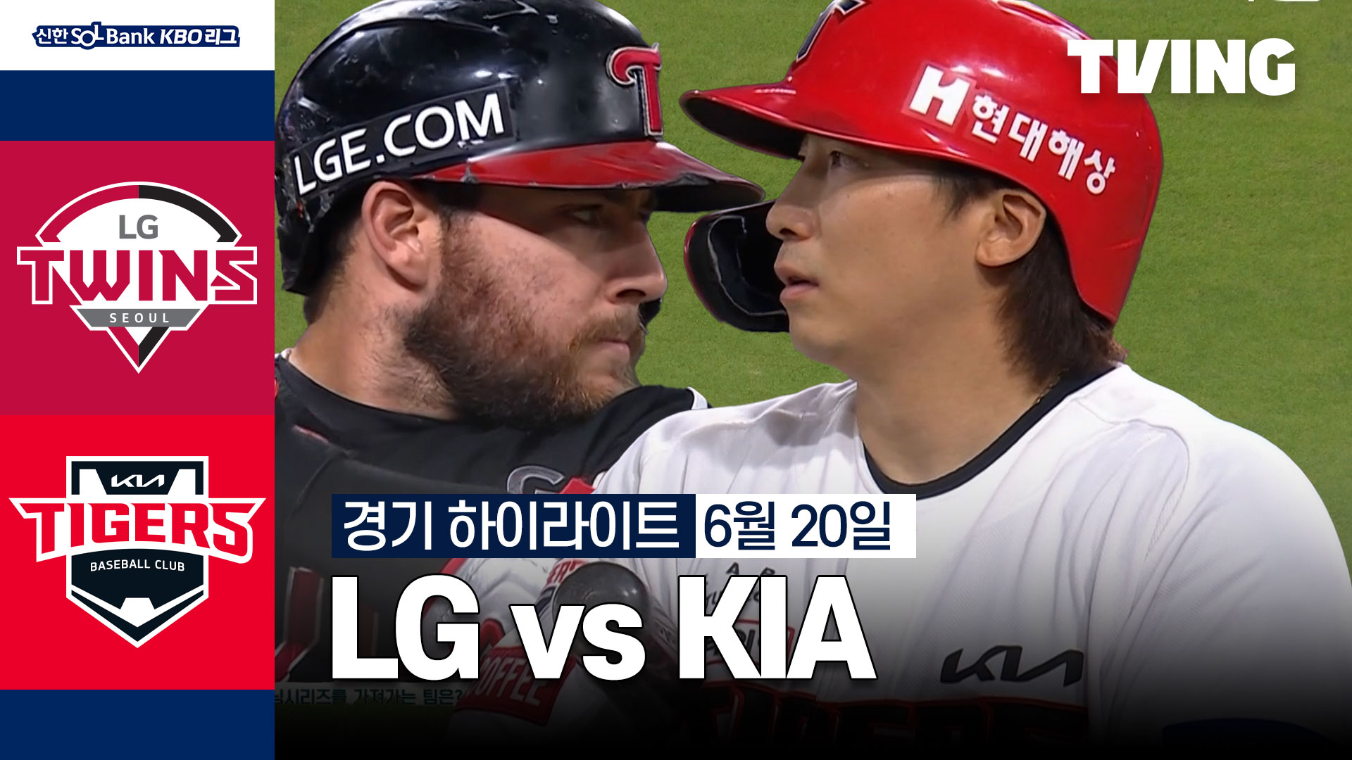 [LG vs KIA] 2024/6/20 하이라이트 | TVING