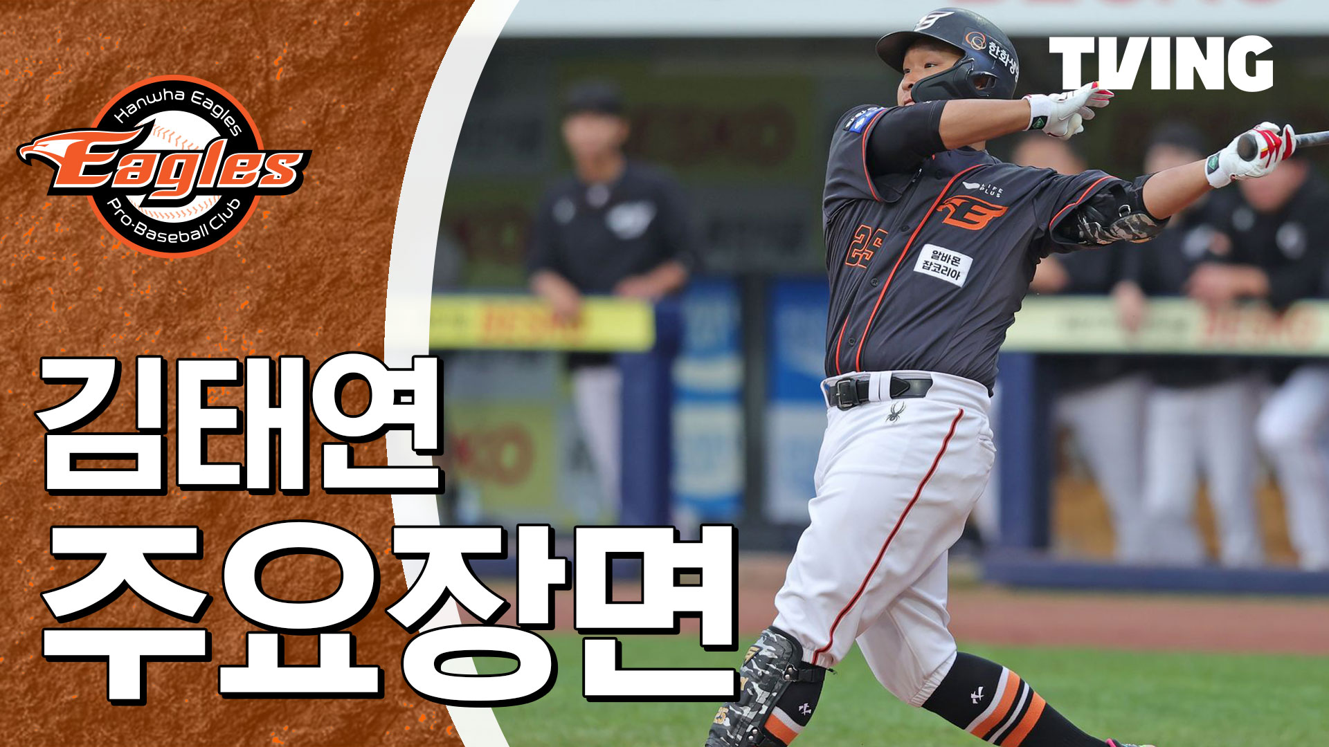 [한화] 2024/6/22 (DH1) 김태연 주요장면 | TVING