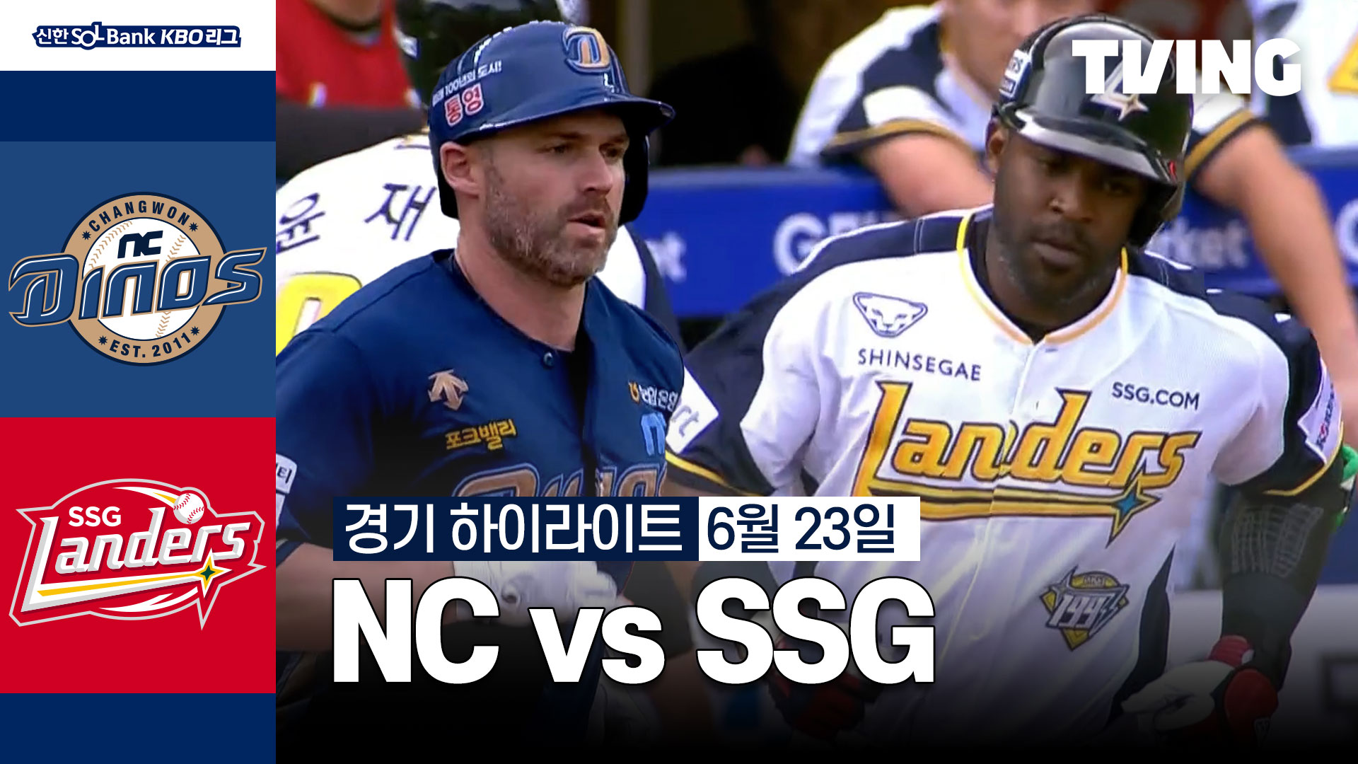 [NC vs SSG] 2024/06/23 하이라이트 | TVING