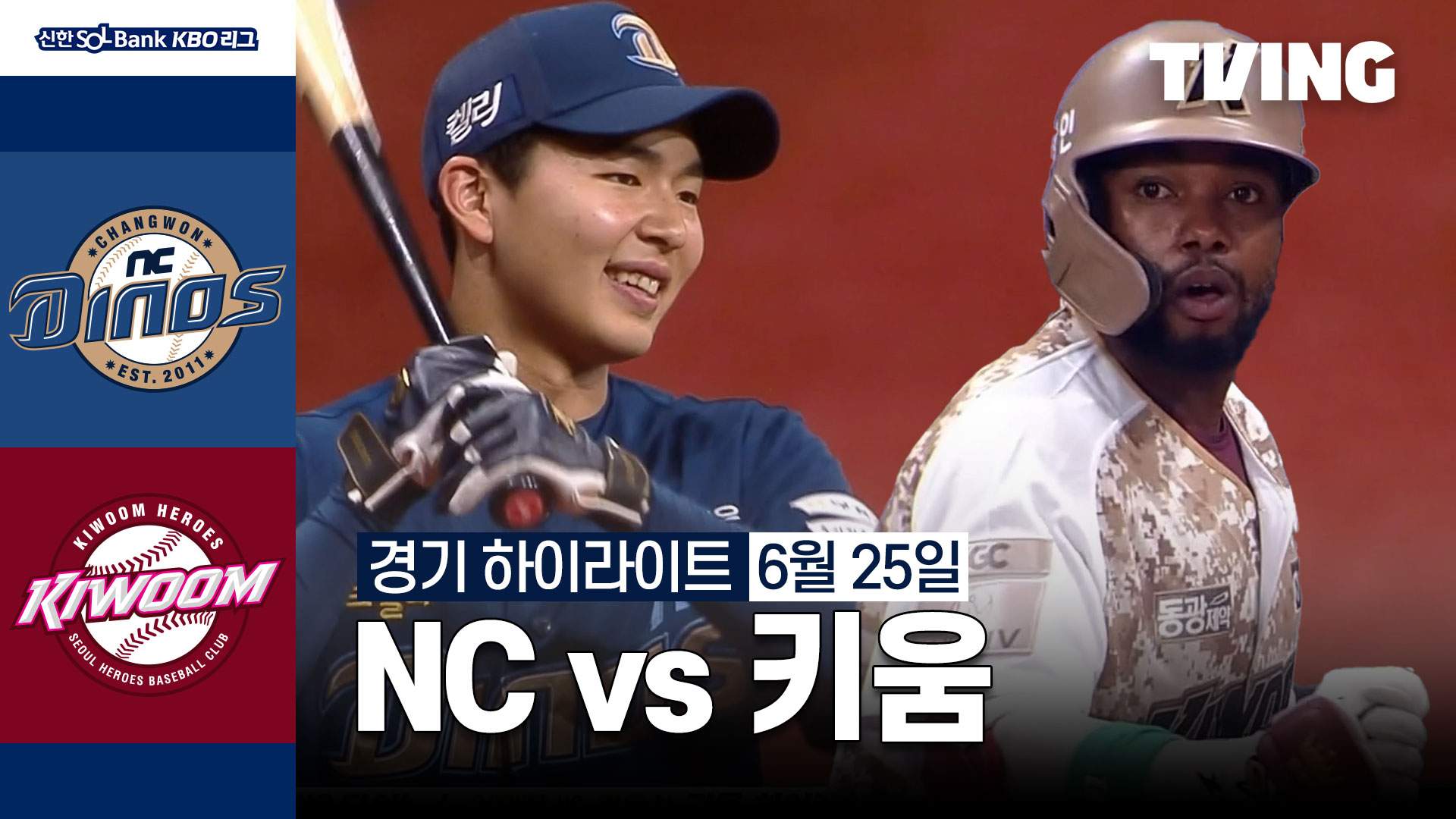[NC vs 키움] 2024/6/25 하이라이트 | TVING