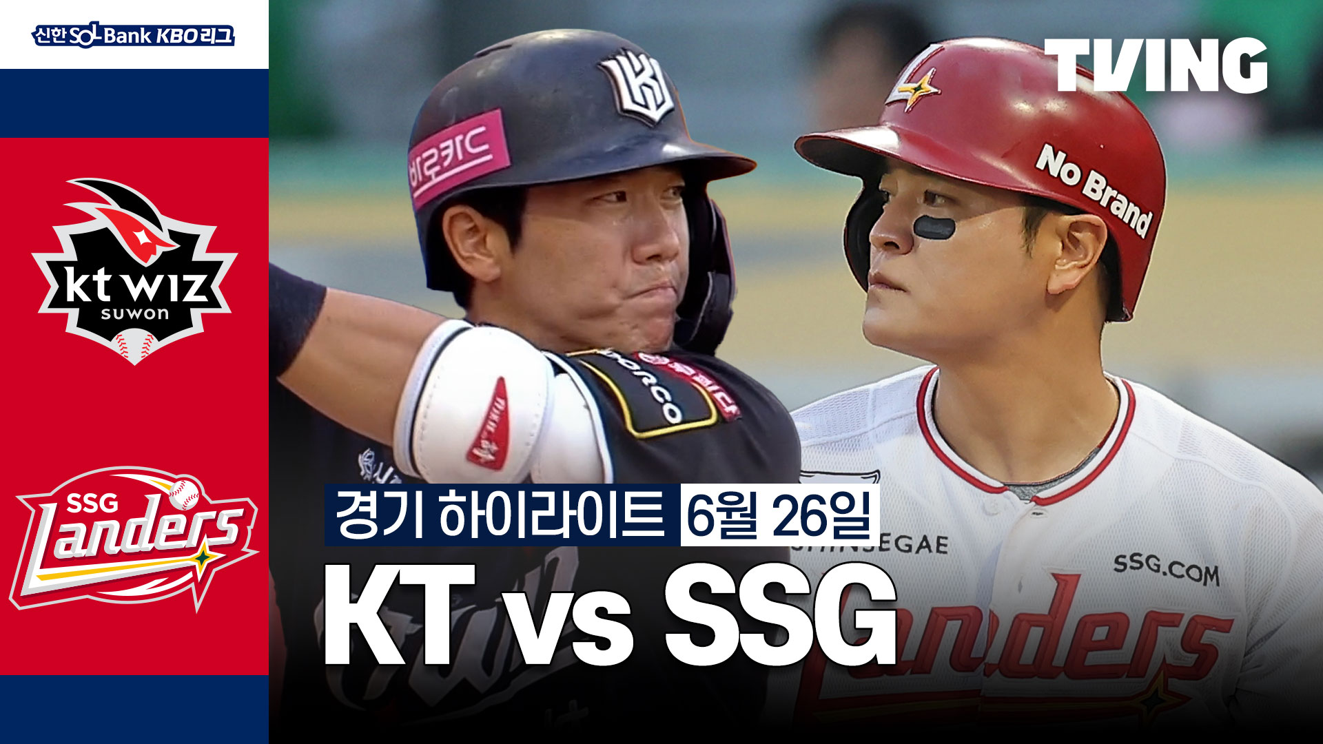 [KT vs SSG] 6/26 하이라이트 | TVING