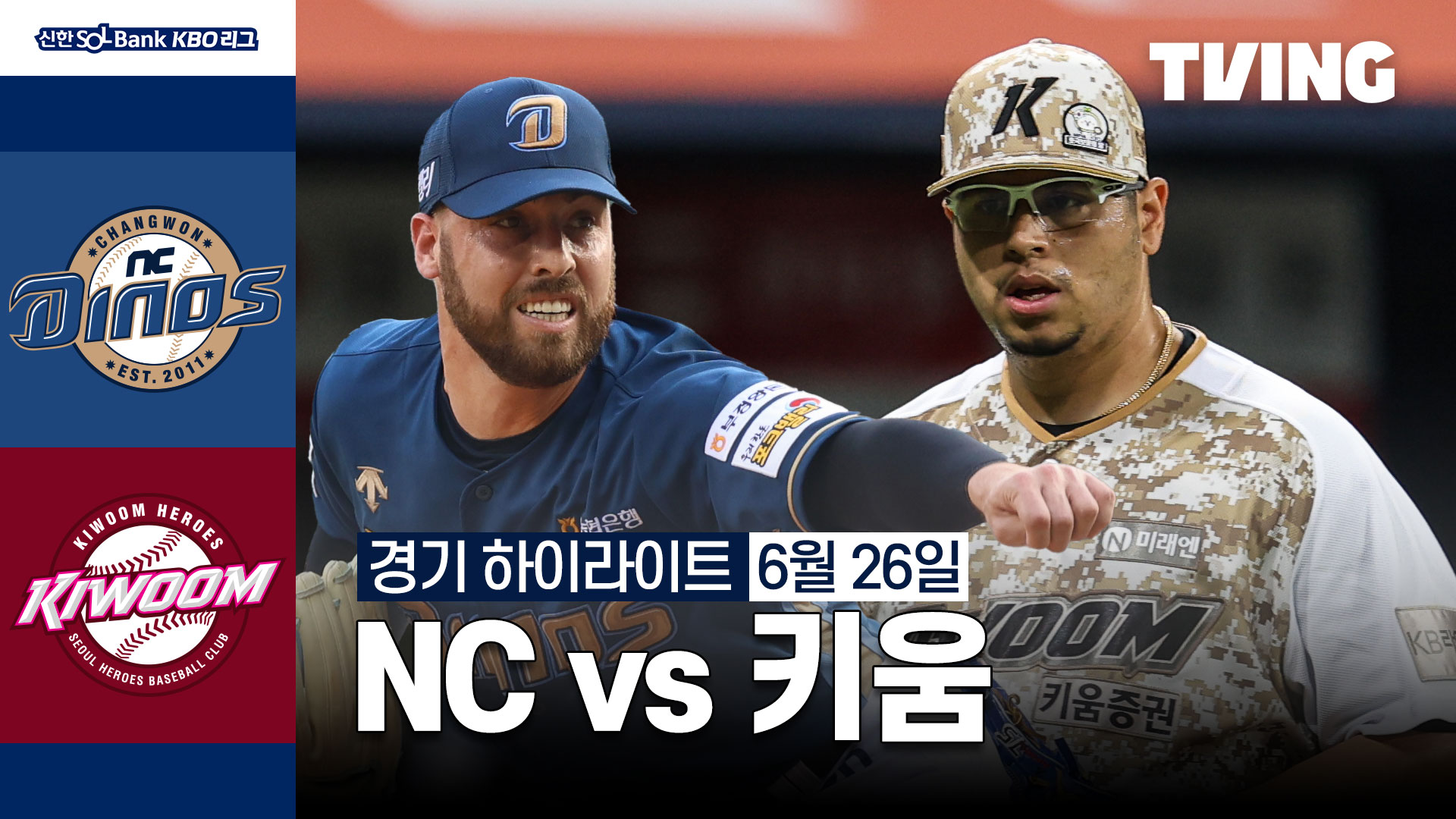 [NC vs 키움] 2024/6/26 하이라이트 | TVING