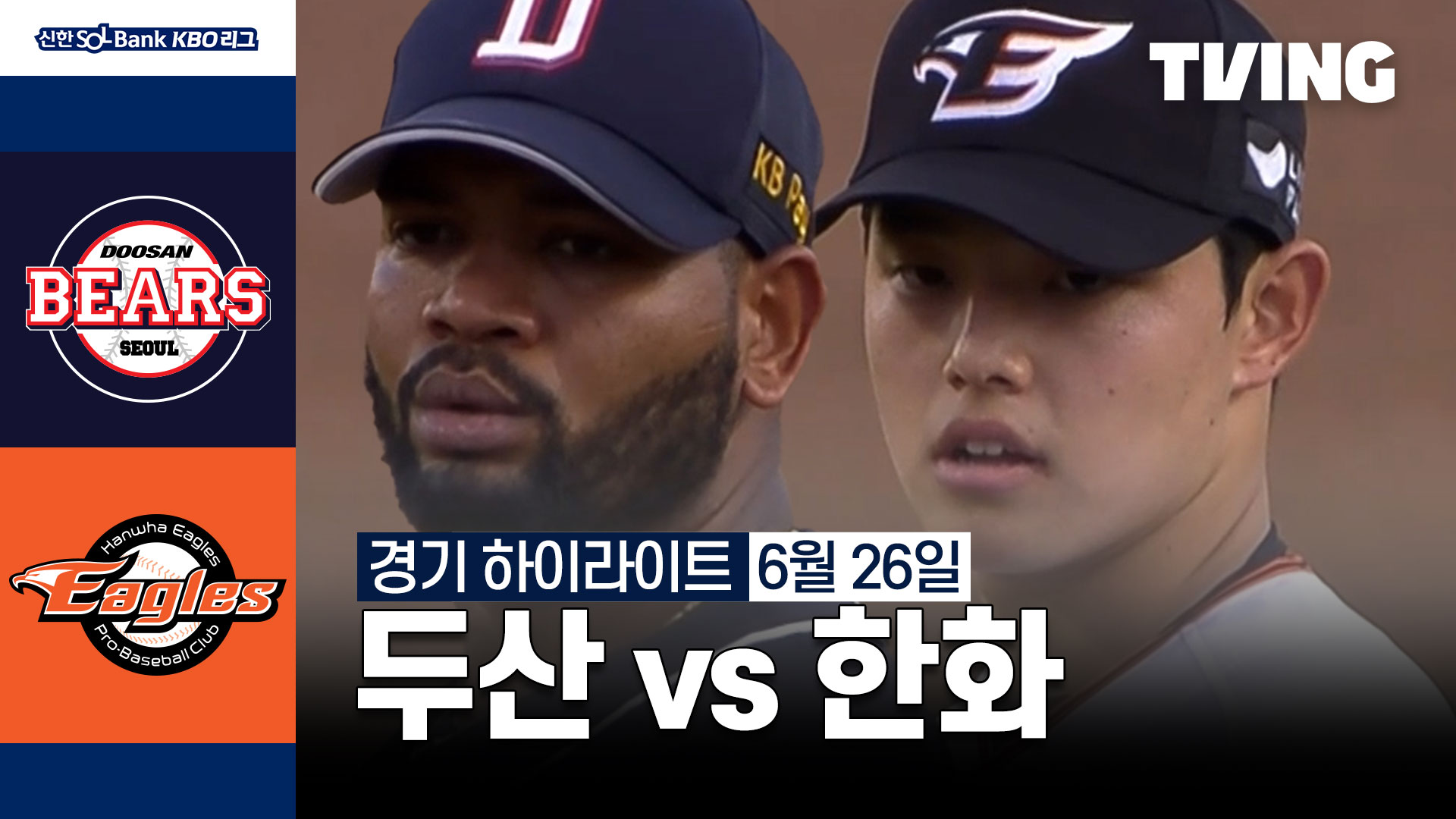 [두산 vs 한화] 2024/6/26 하이라이트 | TVING
