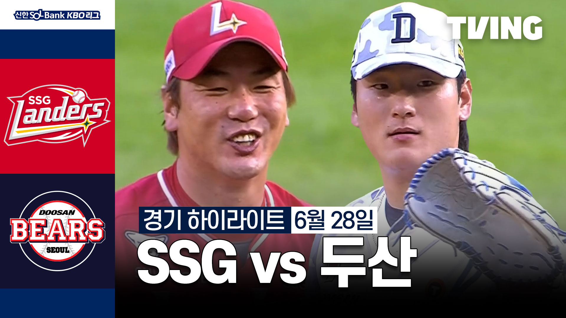 [SSG vs 두산] 2024/6/28 하이라이트 | TVING